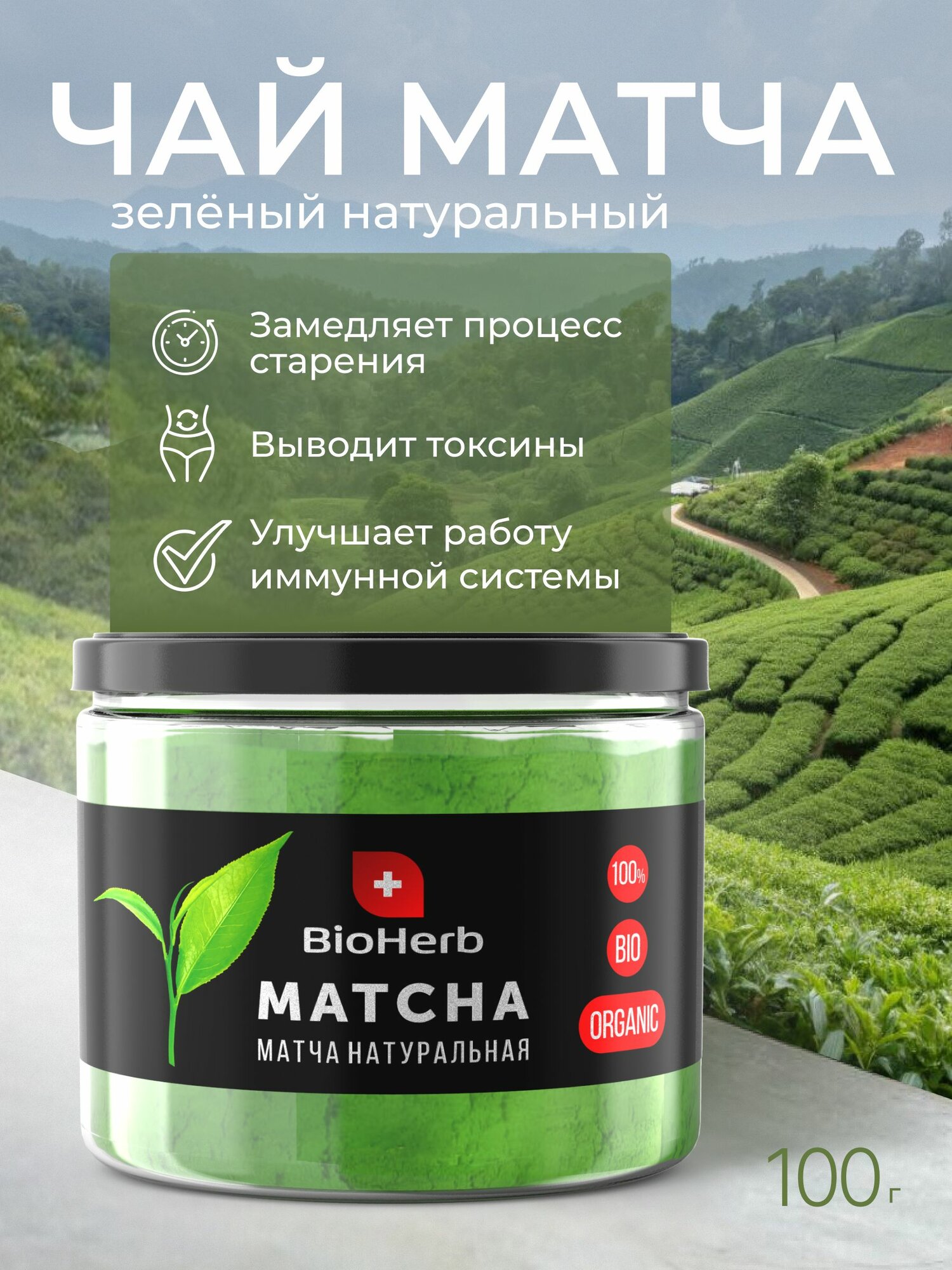 Чай Матча (маття) зеленая, 100 г. Японский зеленый чай для похудения