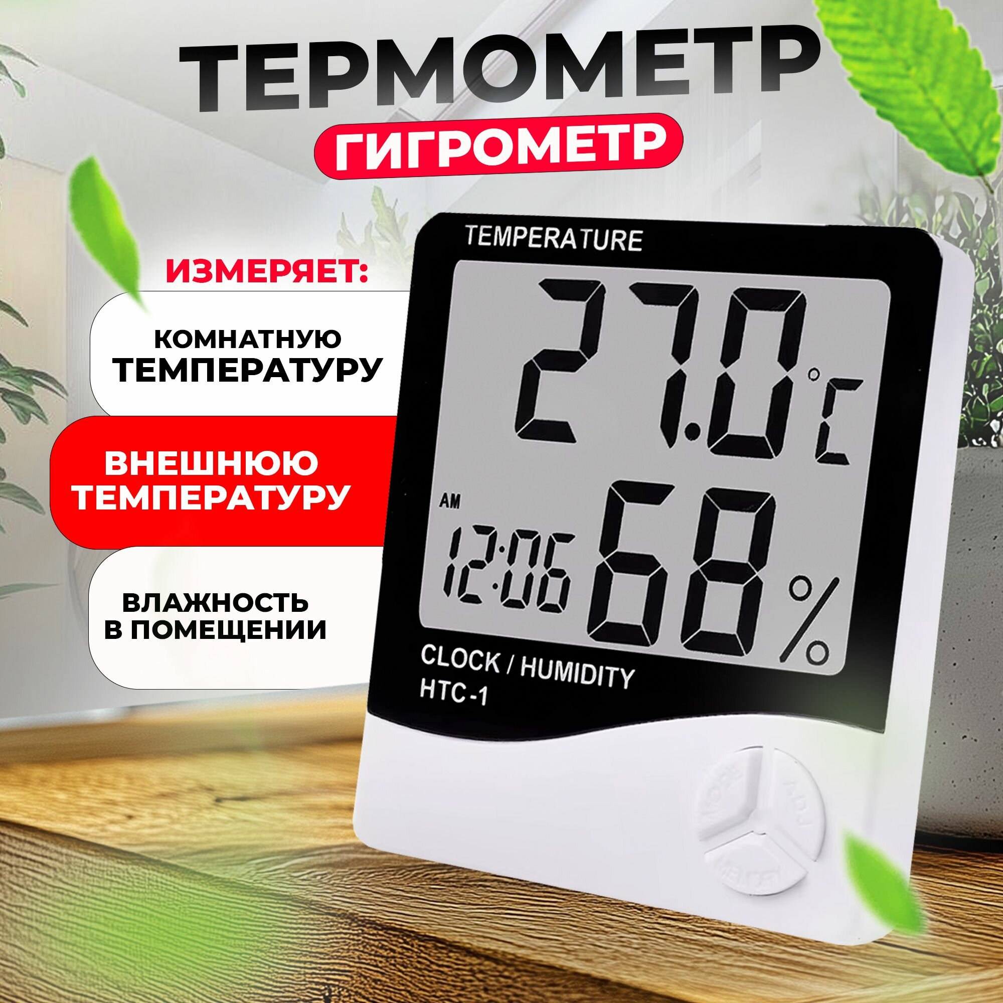 Термометр уличный комнатный с выносным датчиком. Метеостанция домашняя