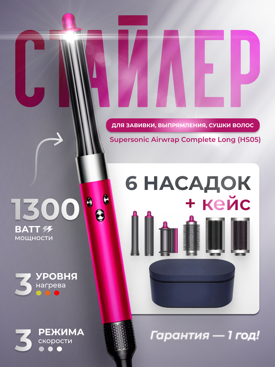 Стайлер Supersonic Airwrap Complete Long (HS05) Fuchsia Nickel