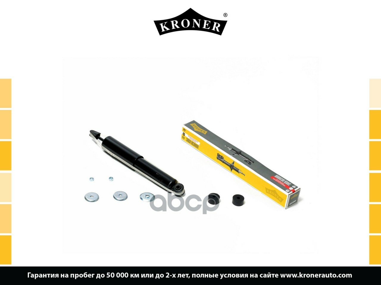 Амортизатор OPEL MONTEREY (91-), FRONTERA II (98-) (перед.) ГАЗ (K3529245G) KRONER Kroner арт. K3529245G