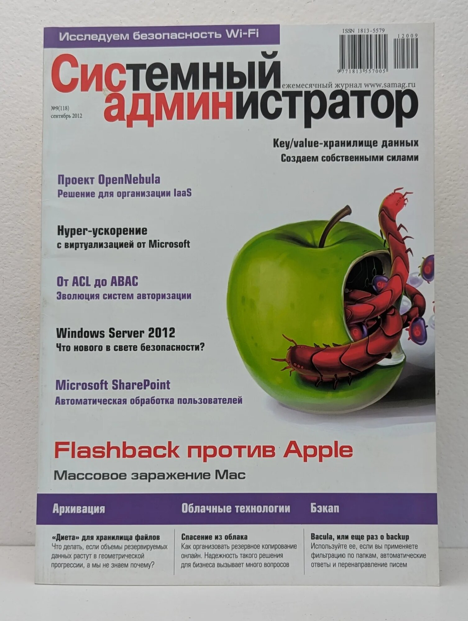 Системный администратор. выпуск № 9/2012 Положевиц Галина (ред.) 2012