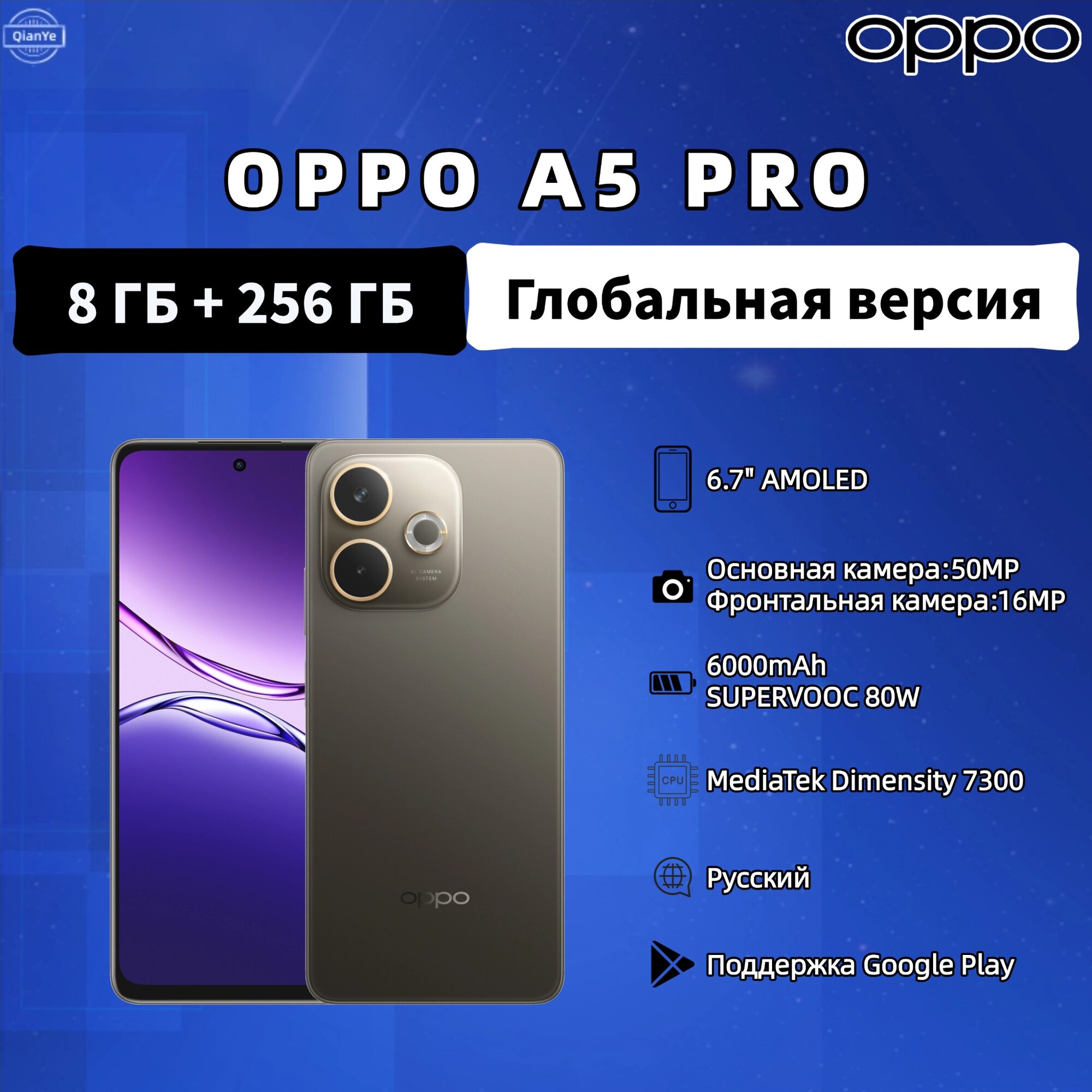OPPO Смартфон OPPO A5 Pro(Global), 8/256 ГБ, 5G, 5800aMh, IP69 водонепроницаемый, шоколадный