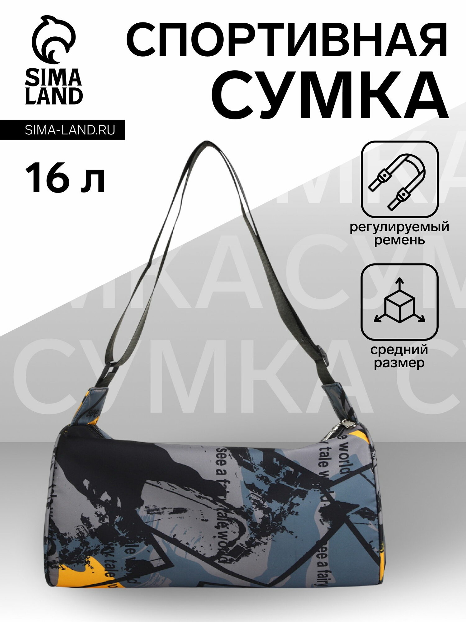 Сумка спортивная 