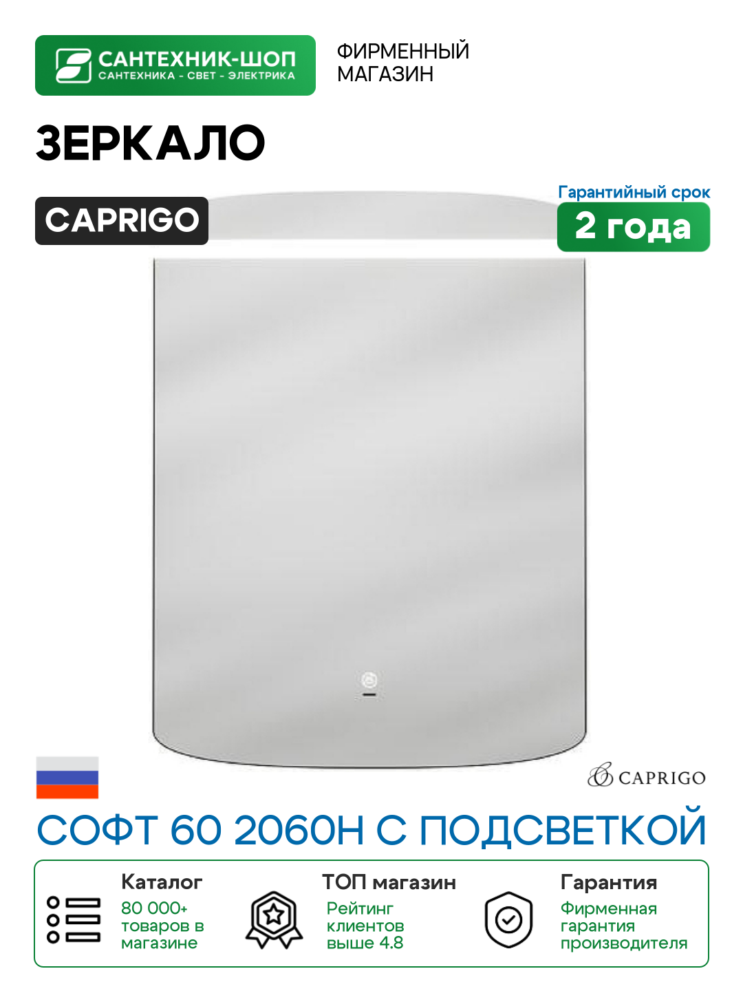 Зеркало Caprigo Софт 60 2060H с подсветкой с бесконтактным выключателем и подогревом