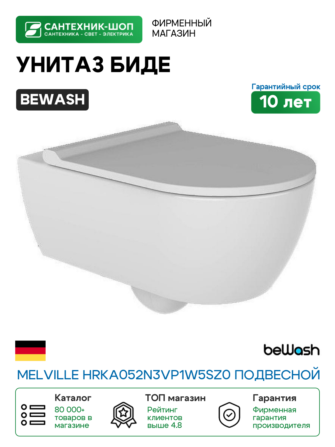 Унитаз биде beWash Melville HRKA052N3VP1W5SZ0 подвесной Белый с сиденьем Микролифт фарфор подвесной