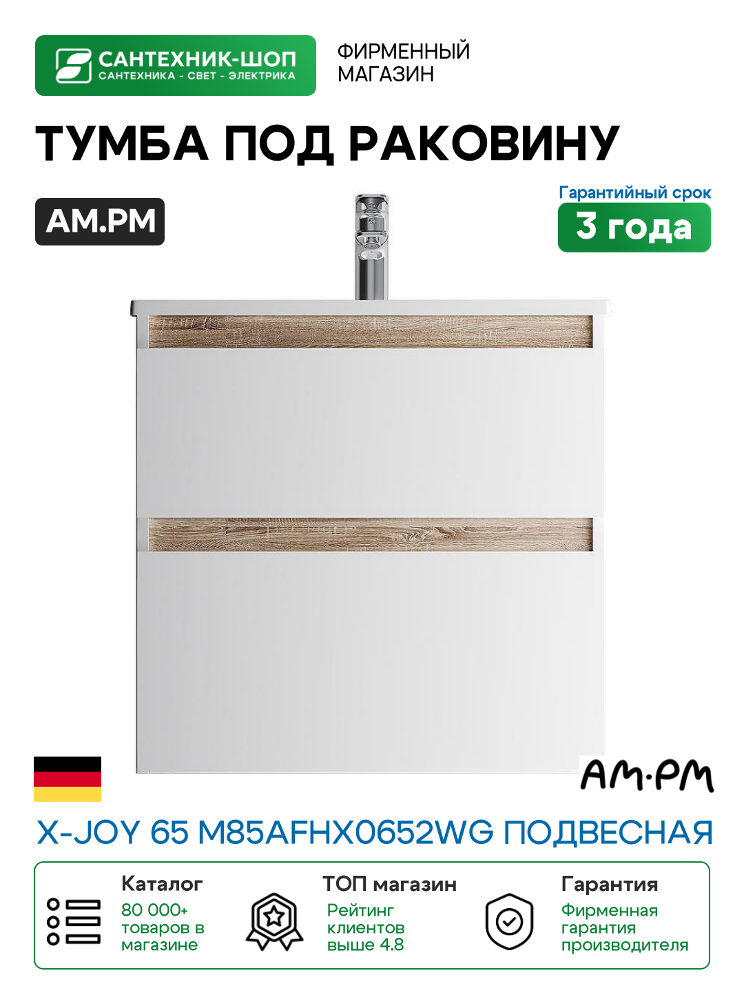 Тумба под раковину AM.PM X-Joy 65 M85AFHX0652WG подвесная Белый глянец МДФ / ЛДСП