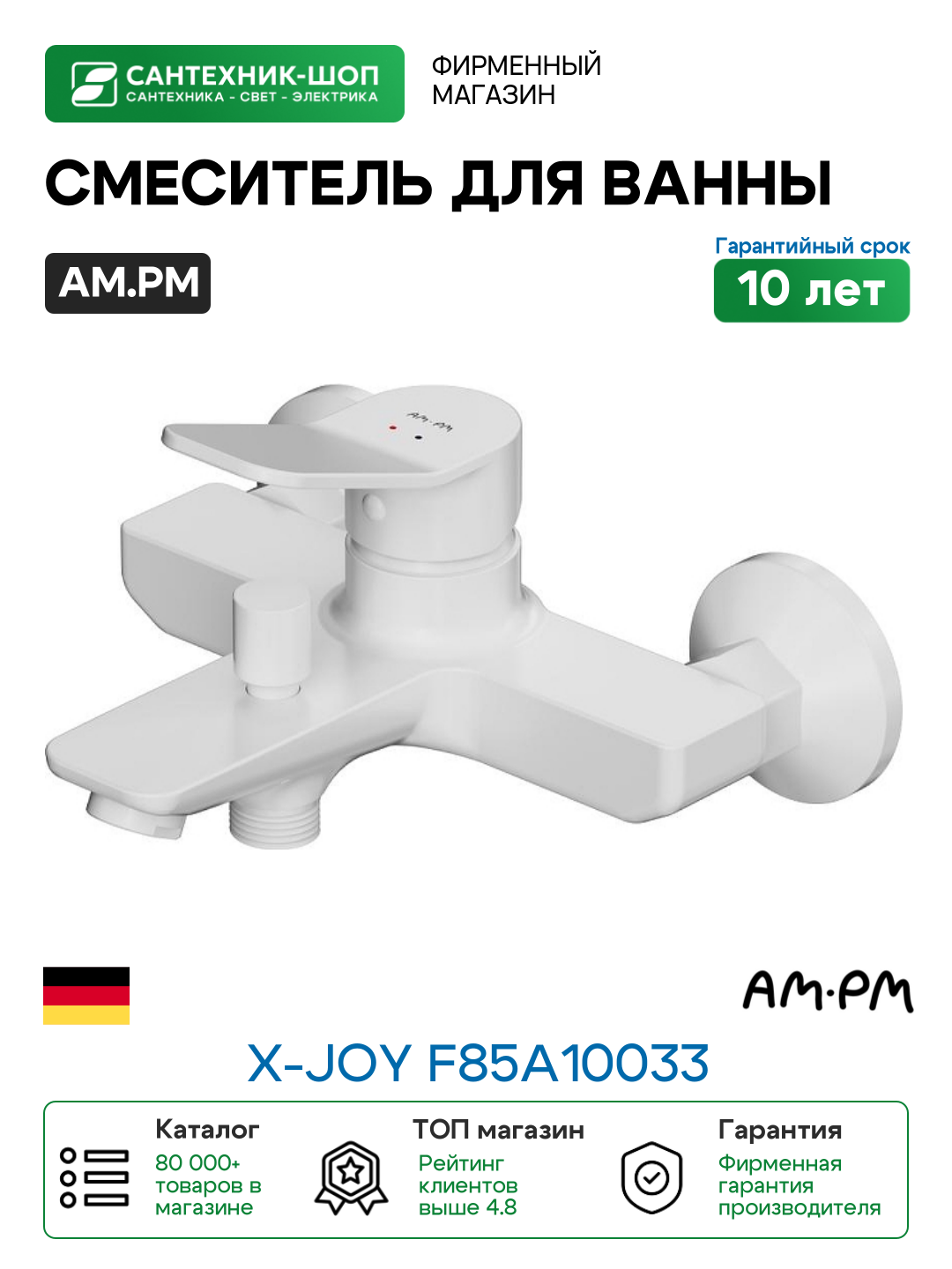 Смеситель для ванны AM.PM X-Joy F85A10033 Белый латунь на стену