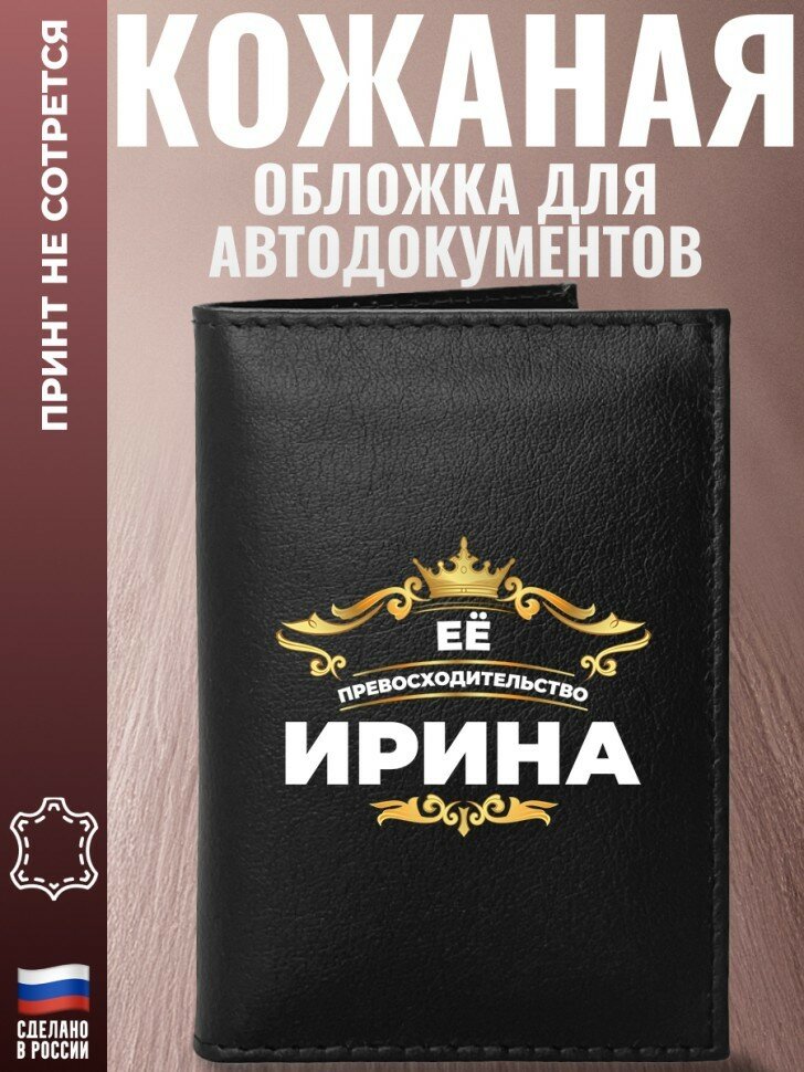 Обложка для автодокументов