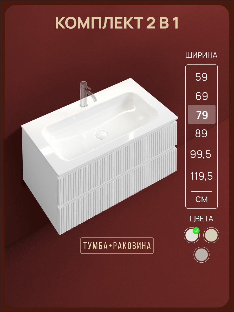 Тумба с раковиной для ванной Sancos Snob T SNT80W_CN7012, подвесная 79 см, белая, раковина CN7012