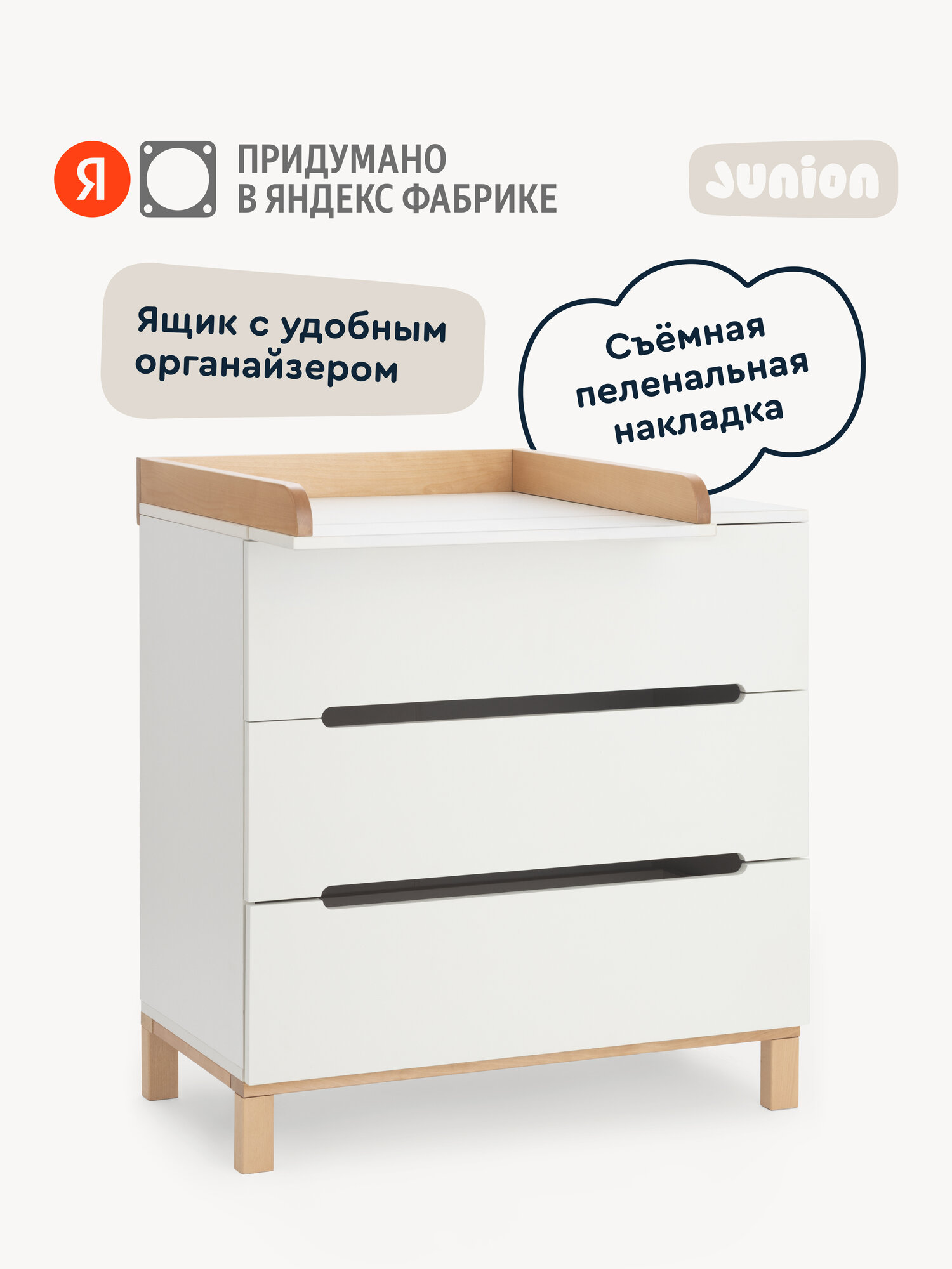 Детский комод Junion Chimmi со съёмной пеленальной накладкой