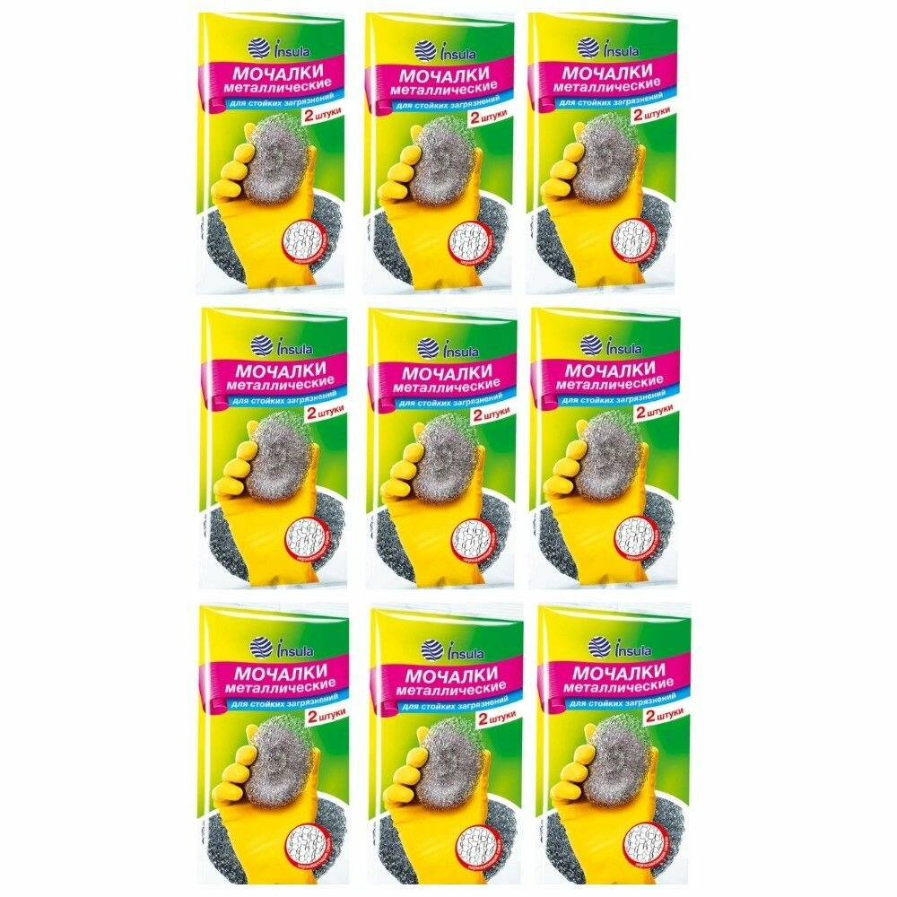 Insula Мочалки металлические 2 шт, 9 уп.