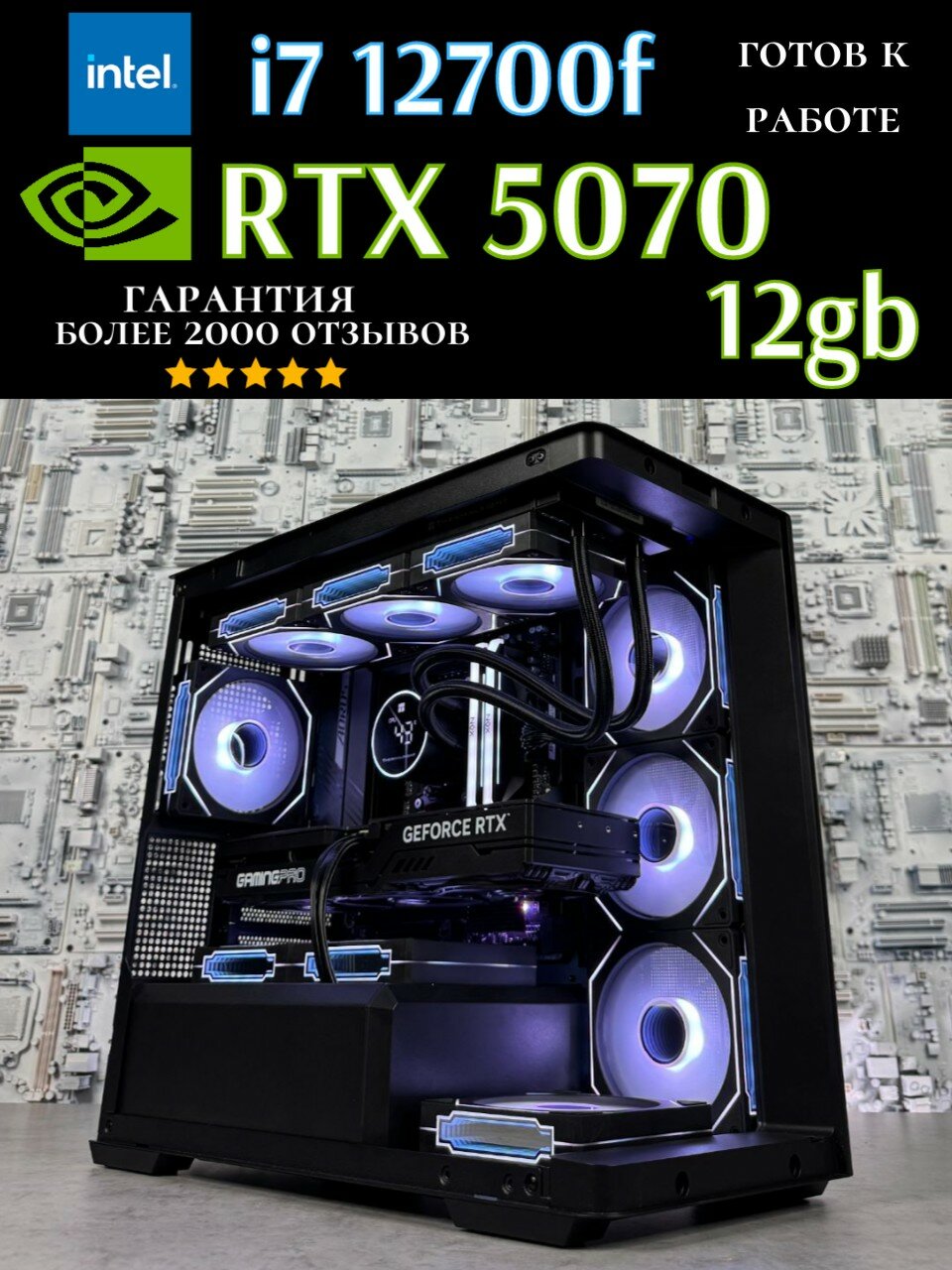 Игровой ПК i7 12700f RTX 5070 ddr5 32gb 2tb ssd m2 Bunker Comp