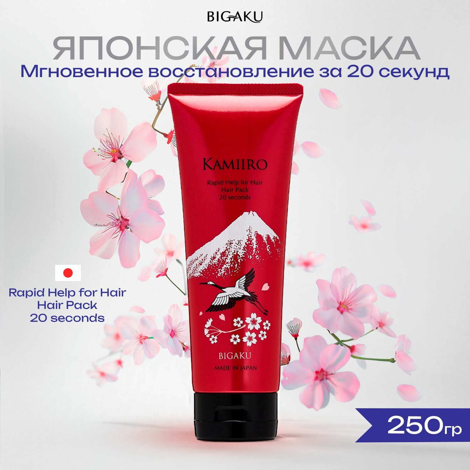 Bigaku Kamiiro Rapid Help For Hair Японская маска Скорая помощь для волос за 20 секунд