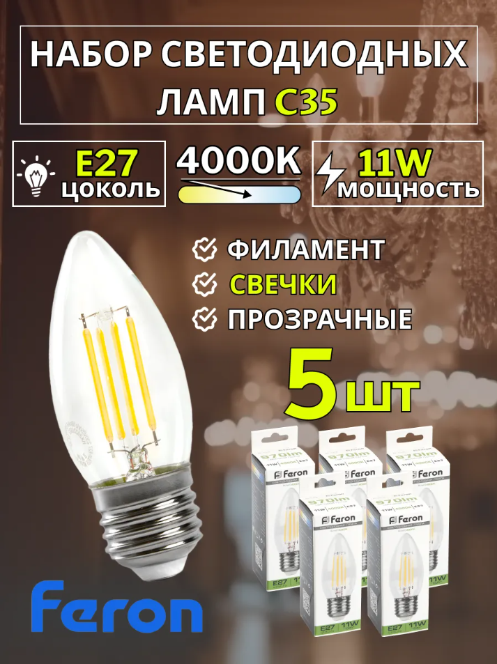 Лампа светодиодная E27 11W 4000K 5 шт