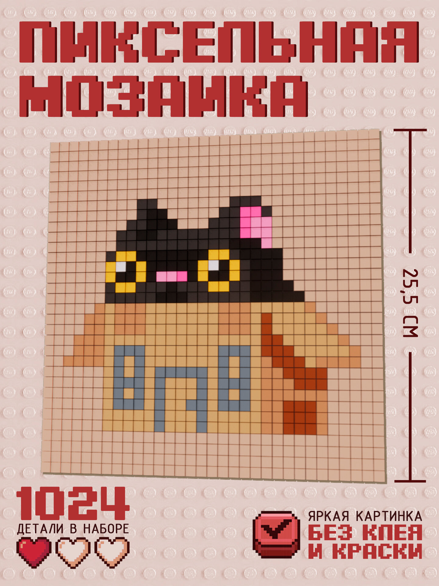 Набор для создания картины мозаики в стиле Pixel Art / Набор для творчества пазл Пиксель Арт конструктор