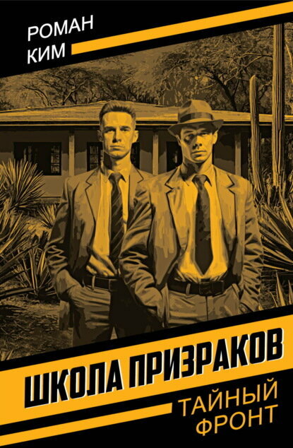 Школа призраков [Цифровая книга]