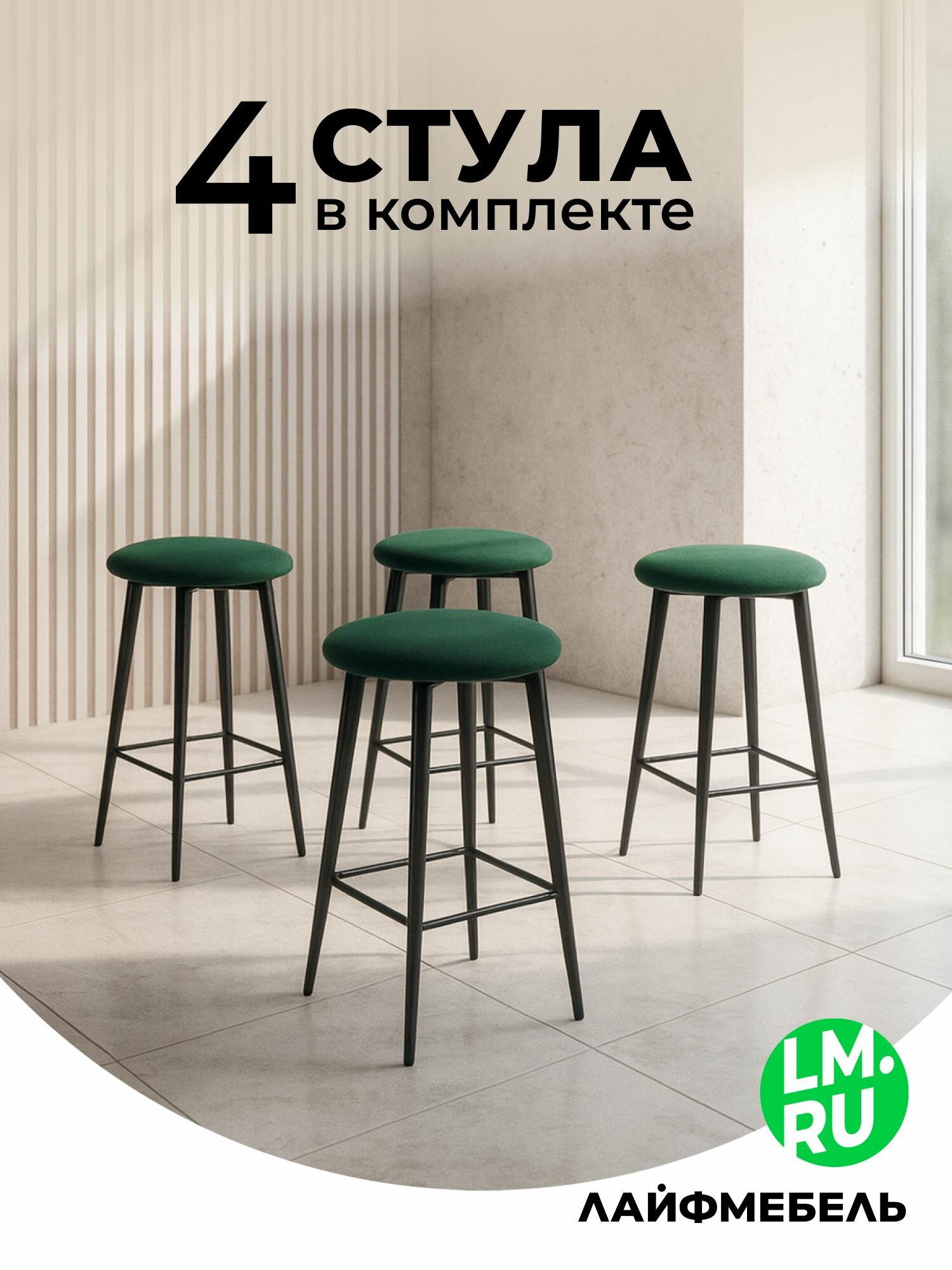 Комплект Лайфмебель из"Полубарный стул Гангток крутящийся / ДП2-01 Техас микровелюр "Катания Изумурд"/ Каркас полубарный тип К / поворотный / черн. мат.", 4 шт