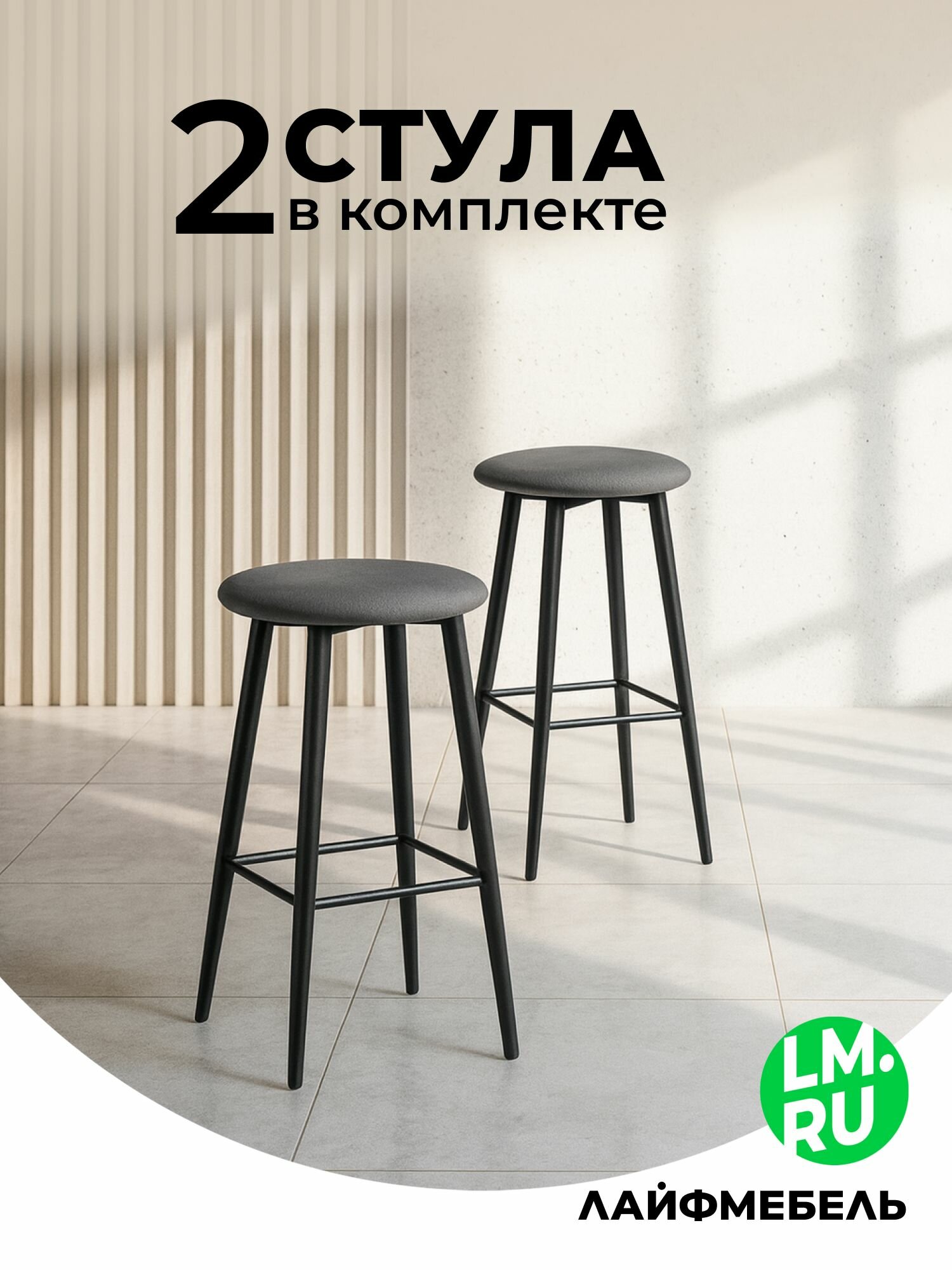 Комплект Лайфмебель Гангток / Стул ДП2-01 полубарный Техас каркас черный матовый, Сидение Техас микровелюр Катания графит ", 2 шт