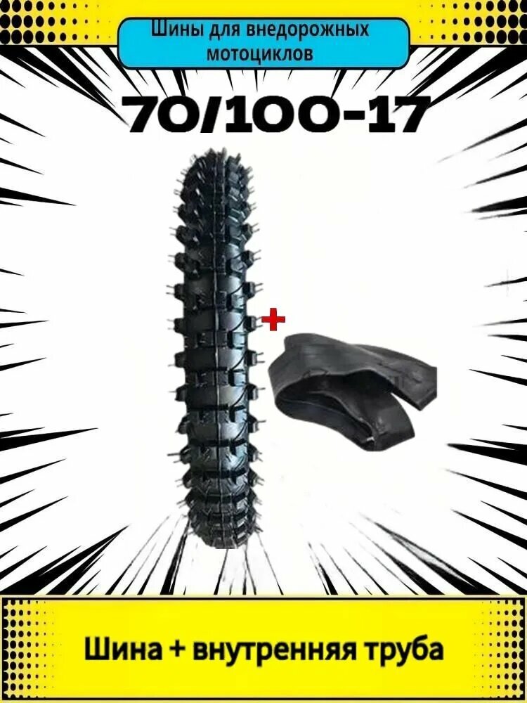 Шины для мотоциклов 70/100-17（Шина + внутренняя труба） Мотошины 70/100 R17 40 M Front
