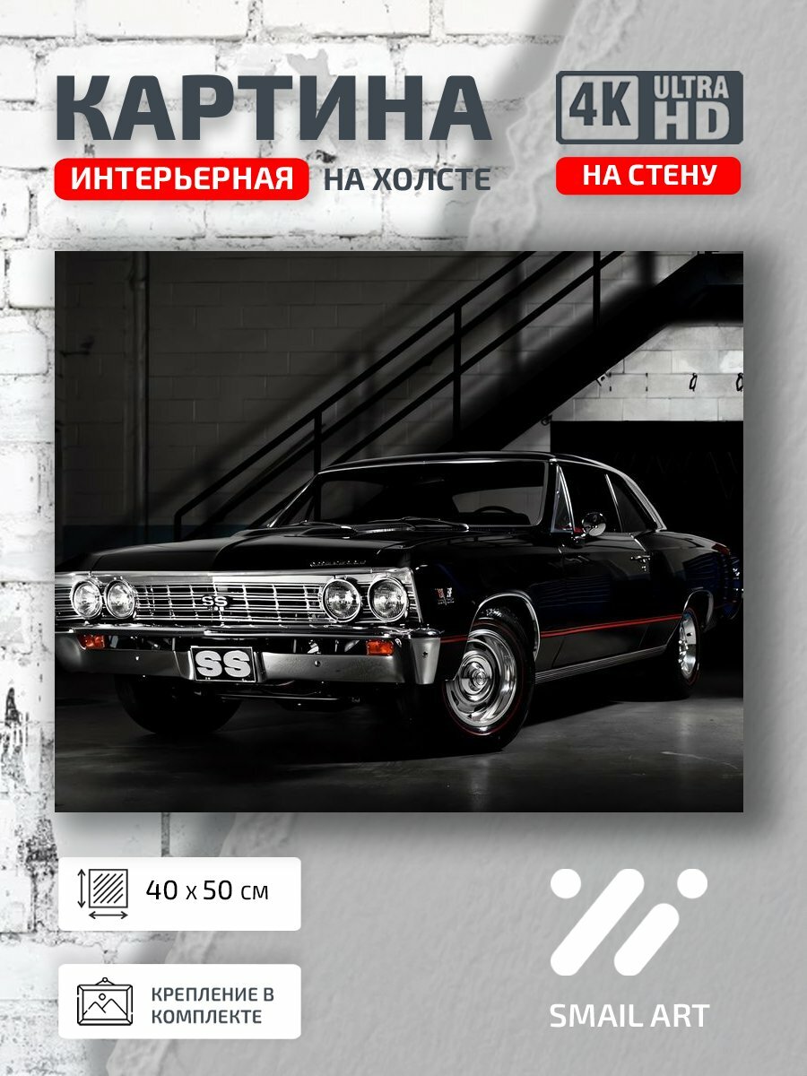 Картина на холсте интерьерная 40 на 50 на стену Классика Car для кабинета авто дизайн декор