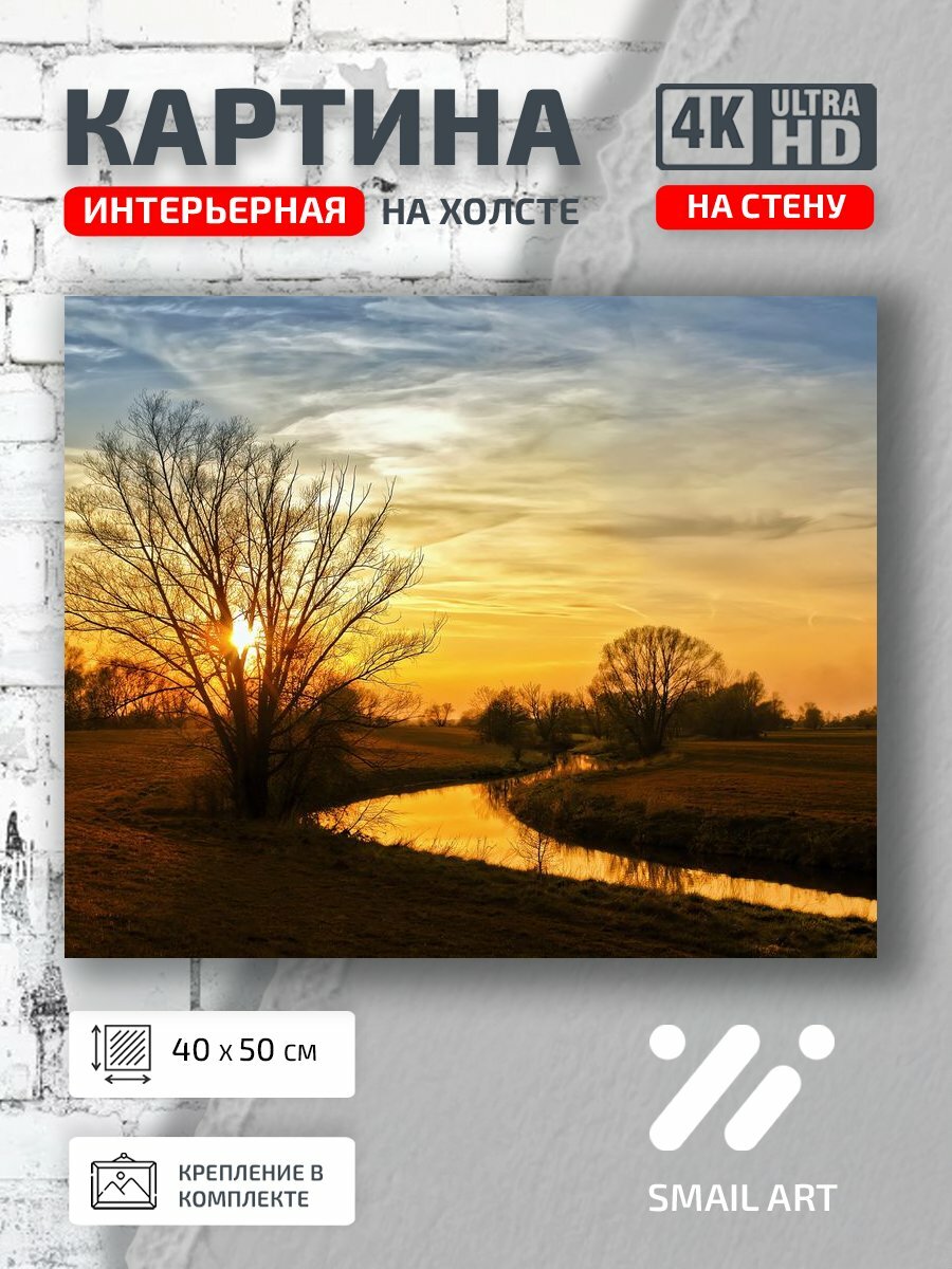 Картина на холсте интерьерная 40 на 50 на стену Река Landscape для офиса пейзаж интерьер