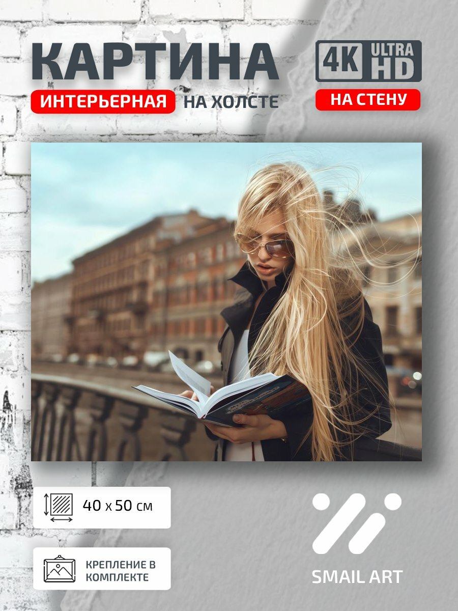 Картина на холсте интерьерная 40 на 50 на стену Книга book для гостиной портрет интерьер