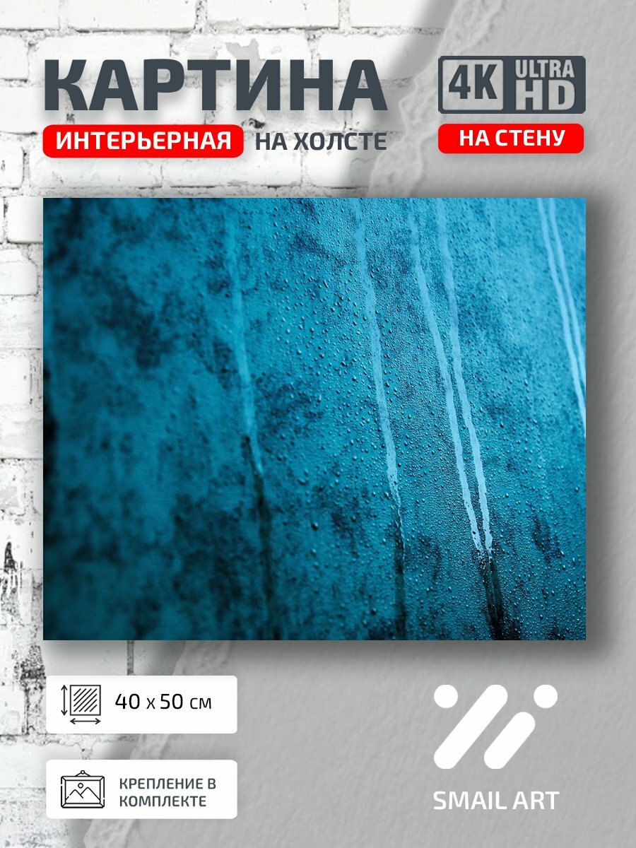 Картина на холсте интерьерная 40 на 50 на стену Стекло Mood для офиса атмосфера интерьер