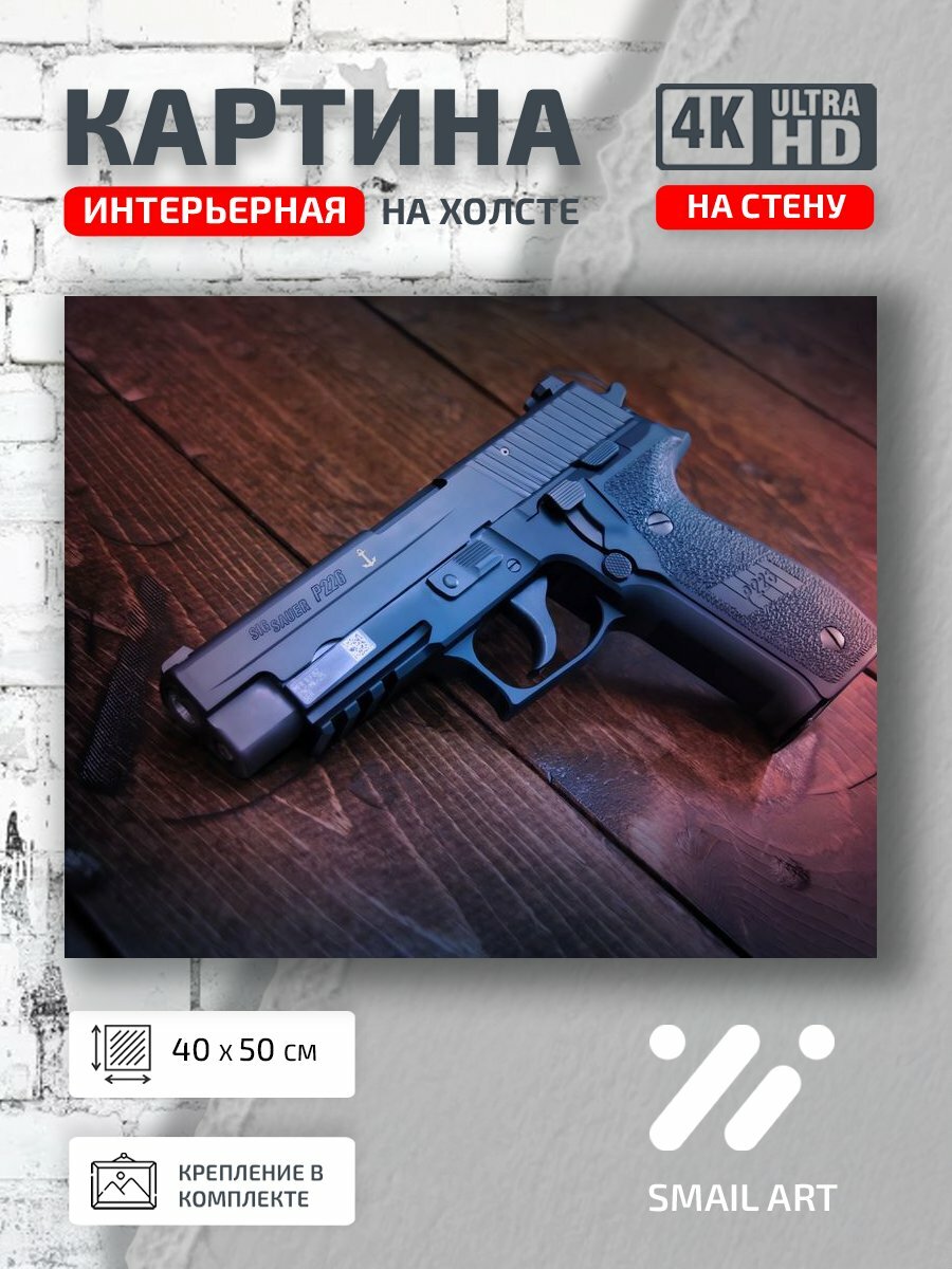 Картина на холсте интерьерная 40 на 50 на стену Столе Weapon для студии атмосфера интерьер