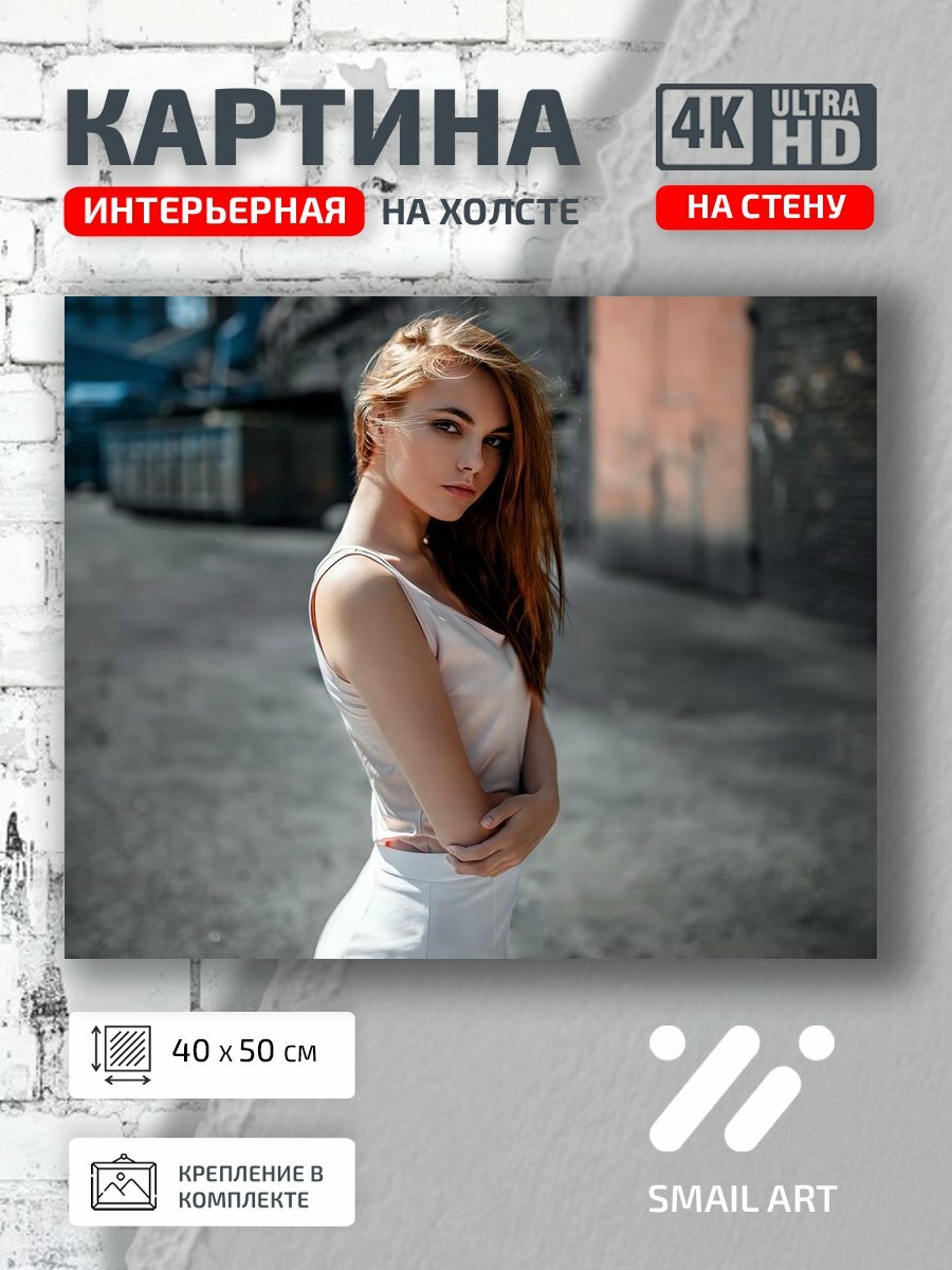 Картина на холсте интерьерная 40 на 50 на стену Взгляд Portrait для студии портрет интерьер