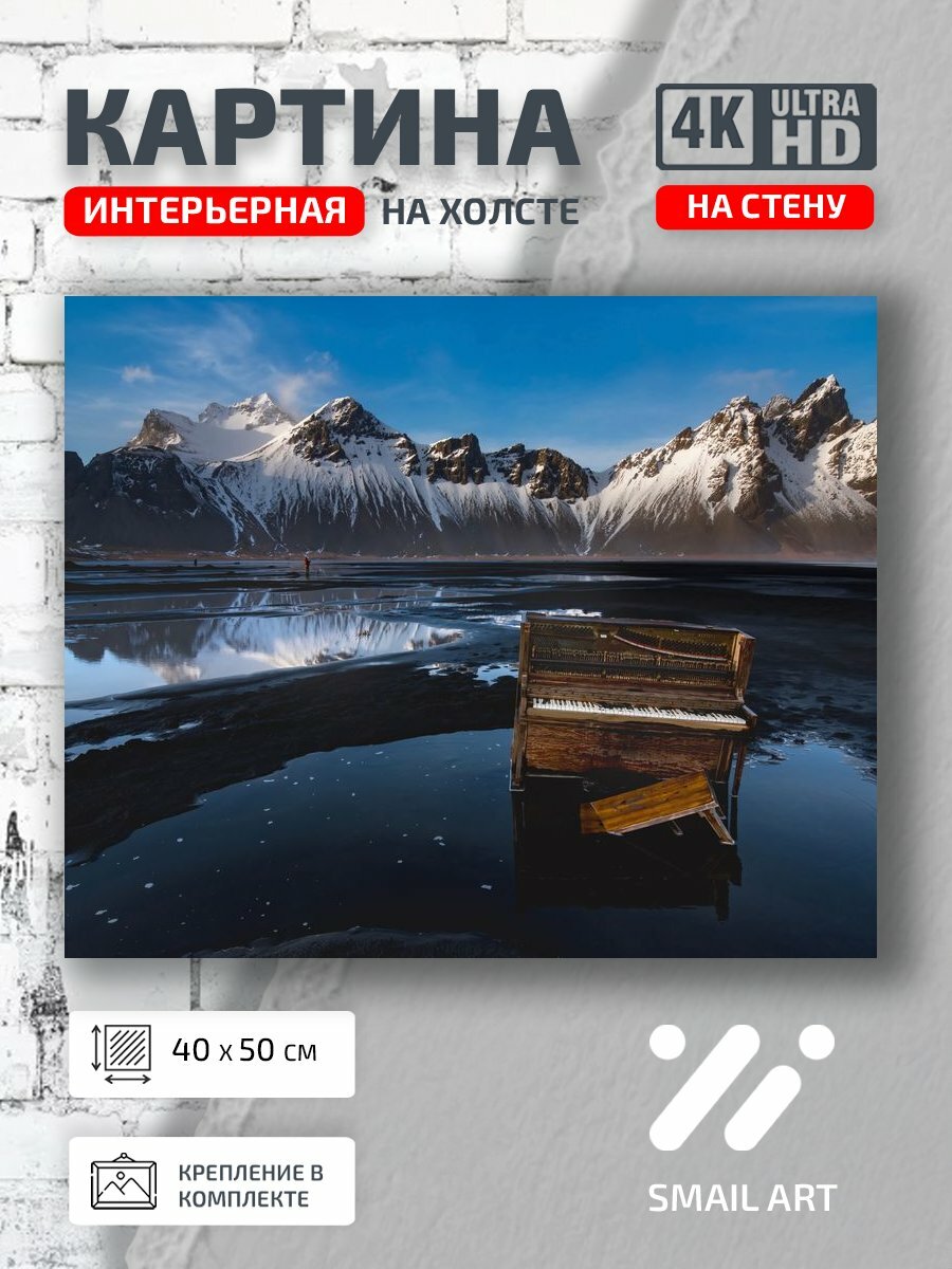 Картина на холсте интерьерная 40 на 50 на стену Пианино Landscape для спальни пейзаж декор
