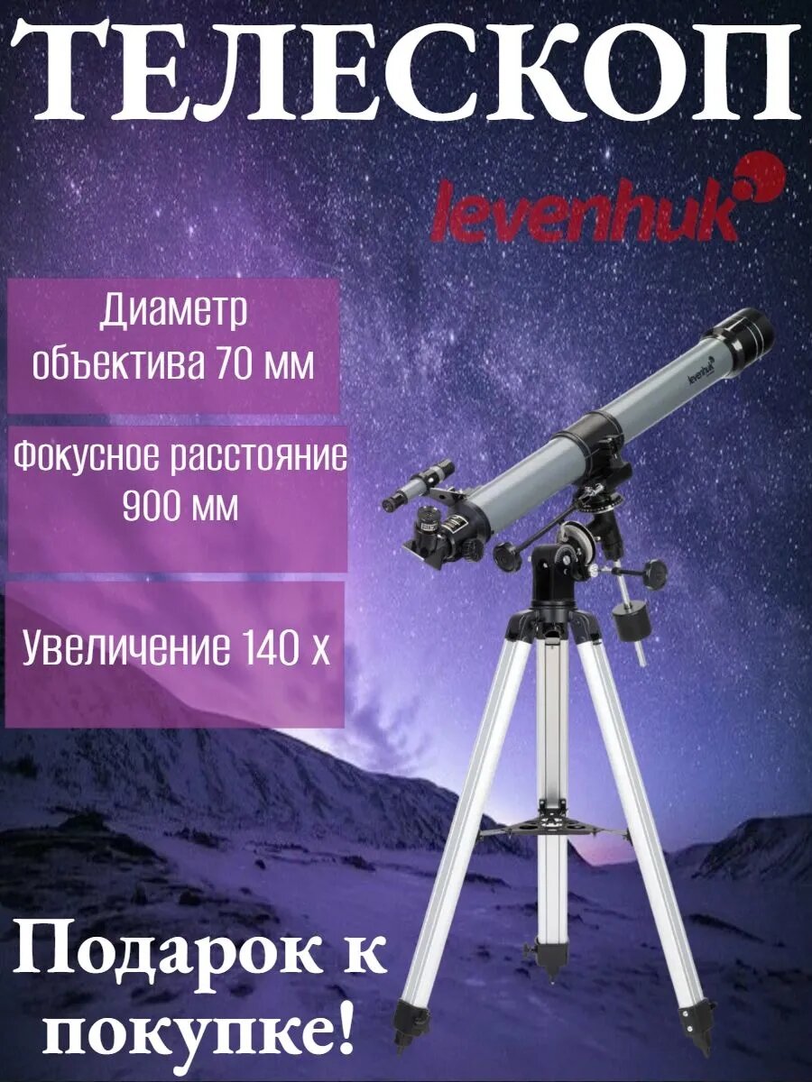 Телескоп Levenhuk "Blitz 70 Plus", рефрактор, ахромат, ручная фокусировка