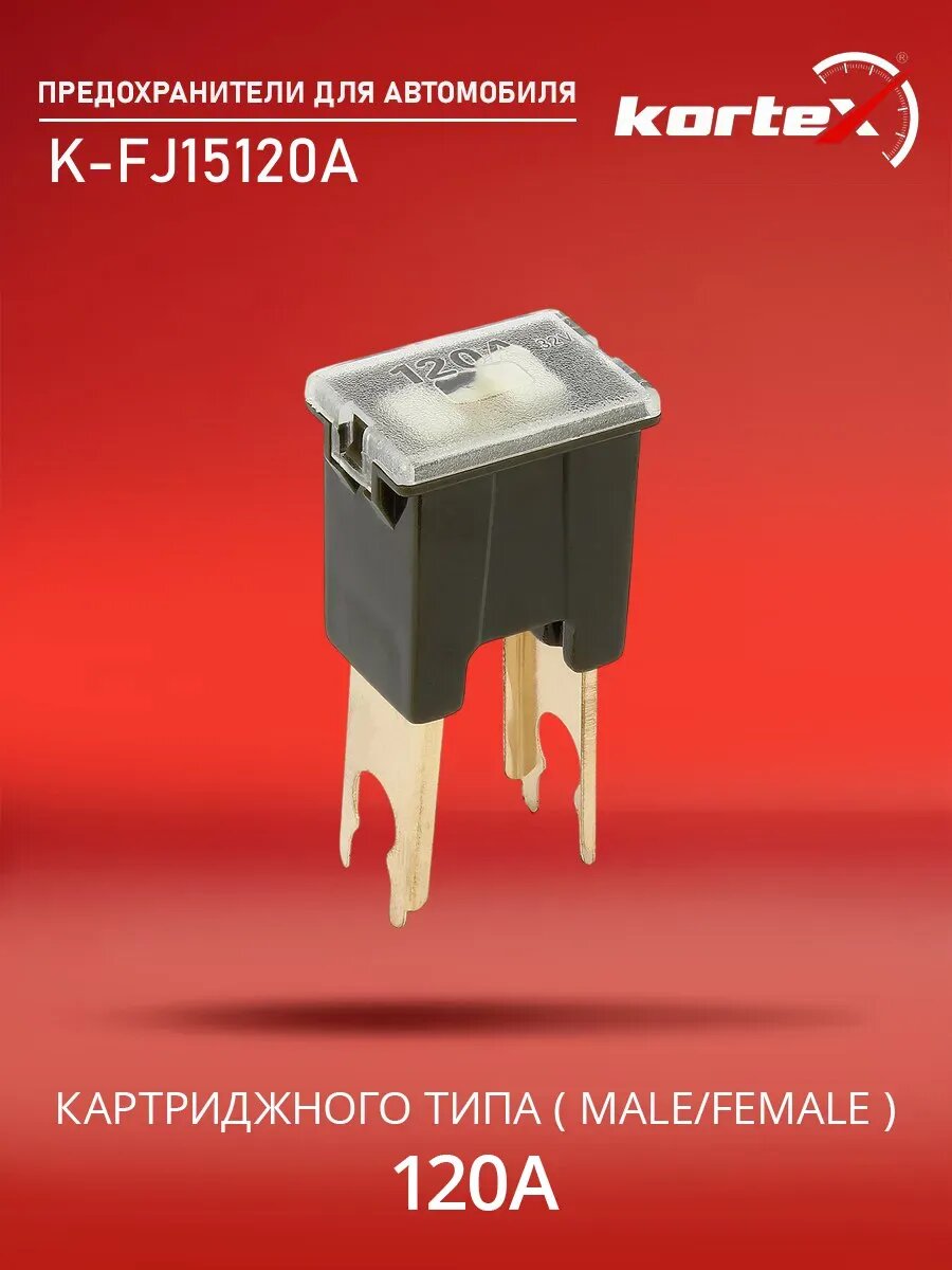 Предохранитель картриджного типа ( male/female ) 120A