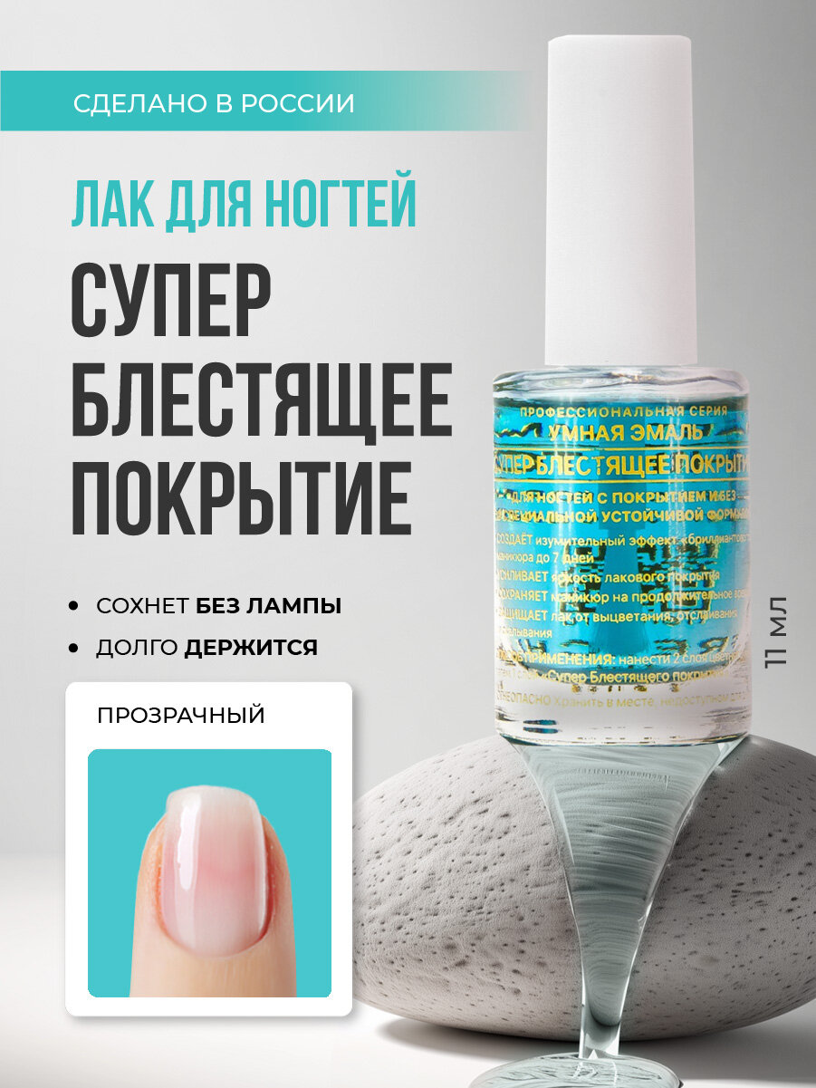 Лак для ногтей Frenchi Умная эмаль Супер блестящее покрытие, прозрачный 11мл