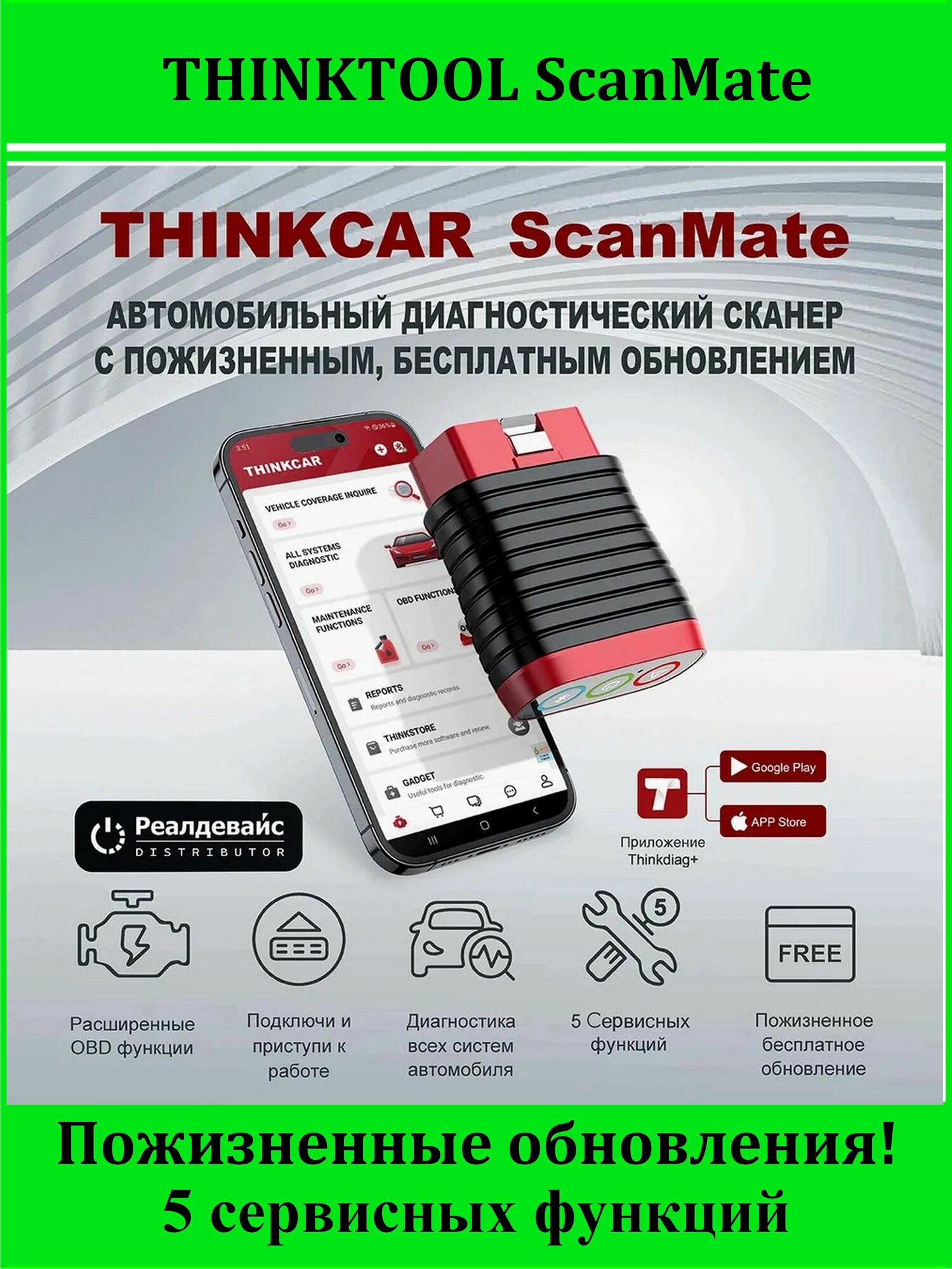 Диагностический сканер THINKCAR ScanMate