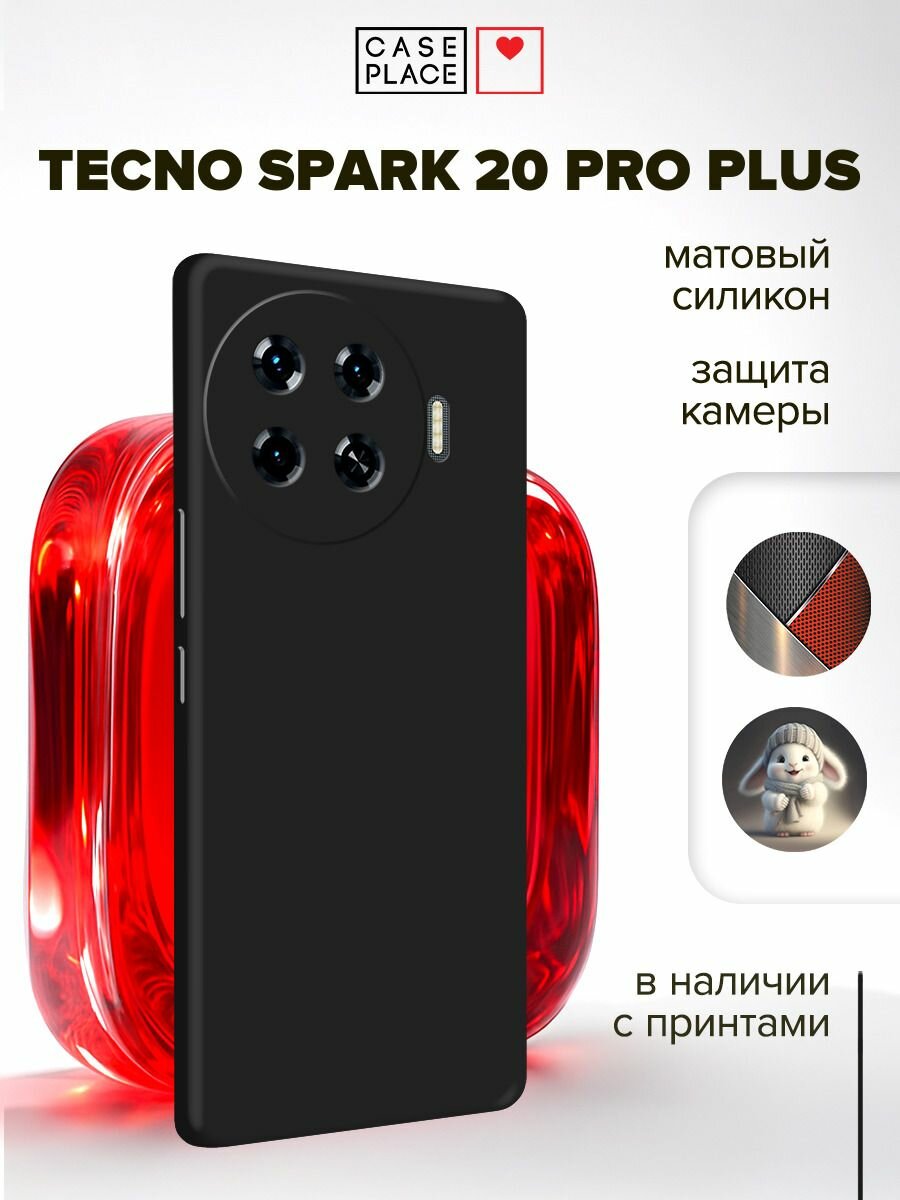 Черный матовый чехол на Tecno Spark 20 Pro Plus / Текно Спарк 20 Про Плюс