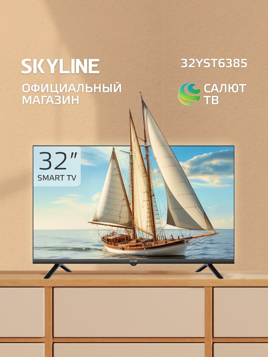 Новинка Телевизор смарт 32 дюйма с wi-fi Салют 32YST6385 / черный
