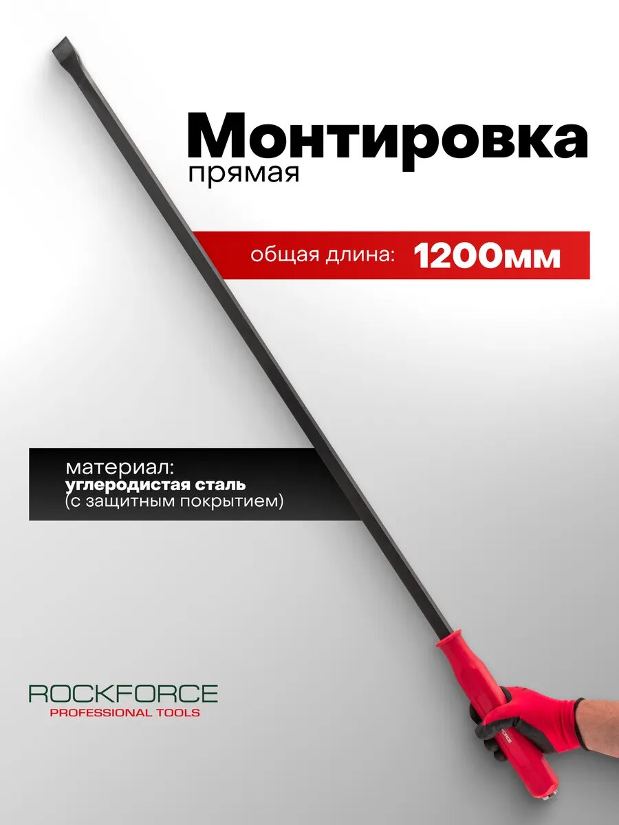 Монтировка 1200 мм