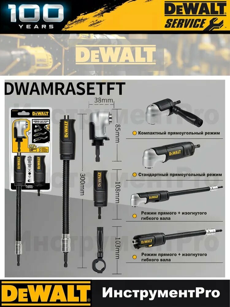 DEWALT 4 в 1 Угловая насадка ударная, для ударной отвертки, более длительный срок службы DWAMRASETFT
