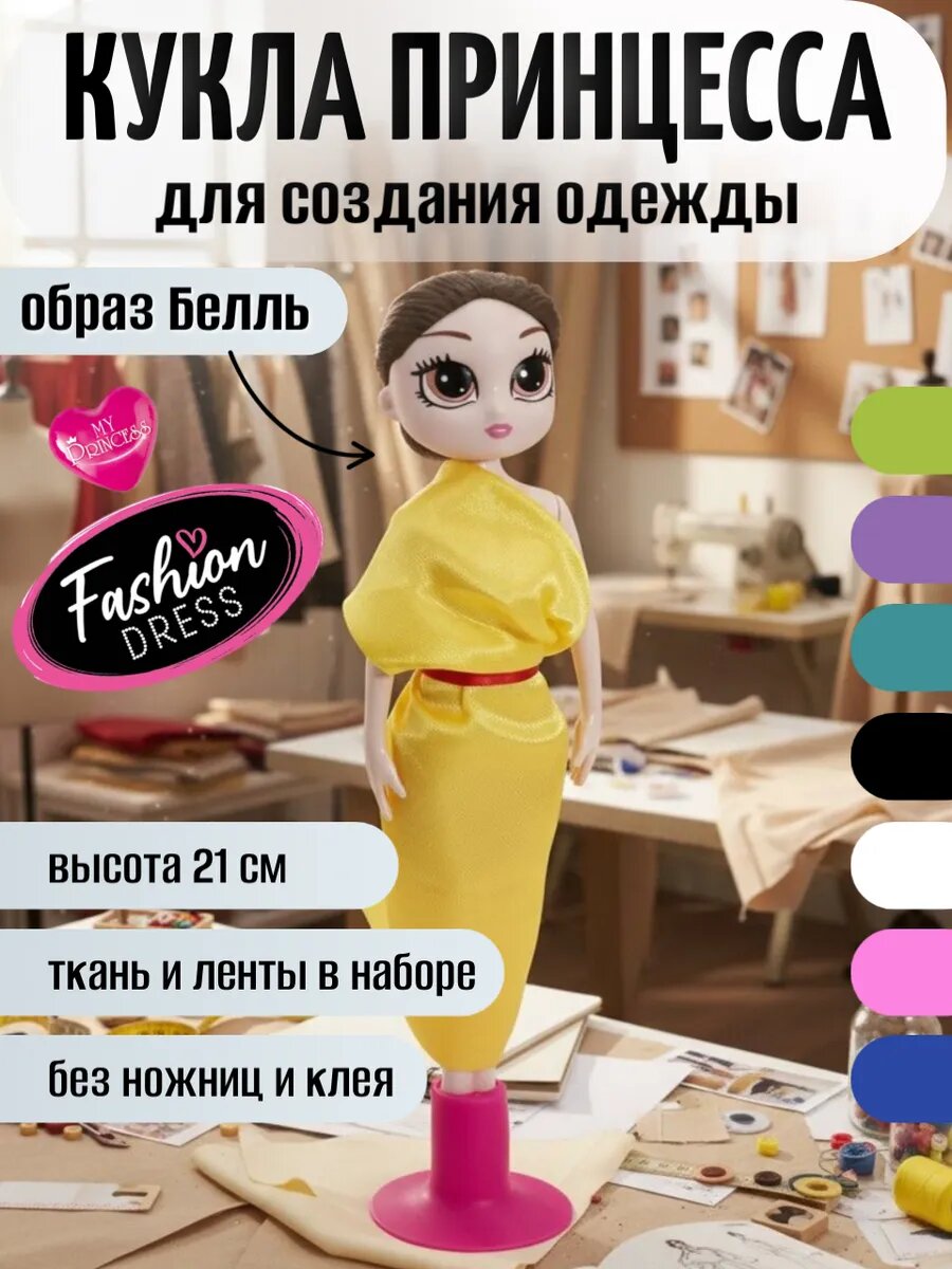 Кукла Принцесса с одеждой Белль
