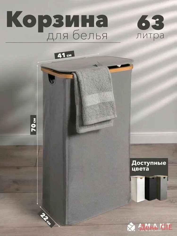 Корзина для белья, 60 л, 1 шт