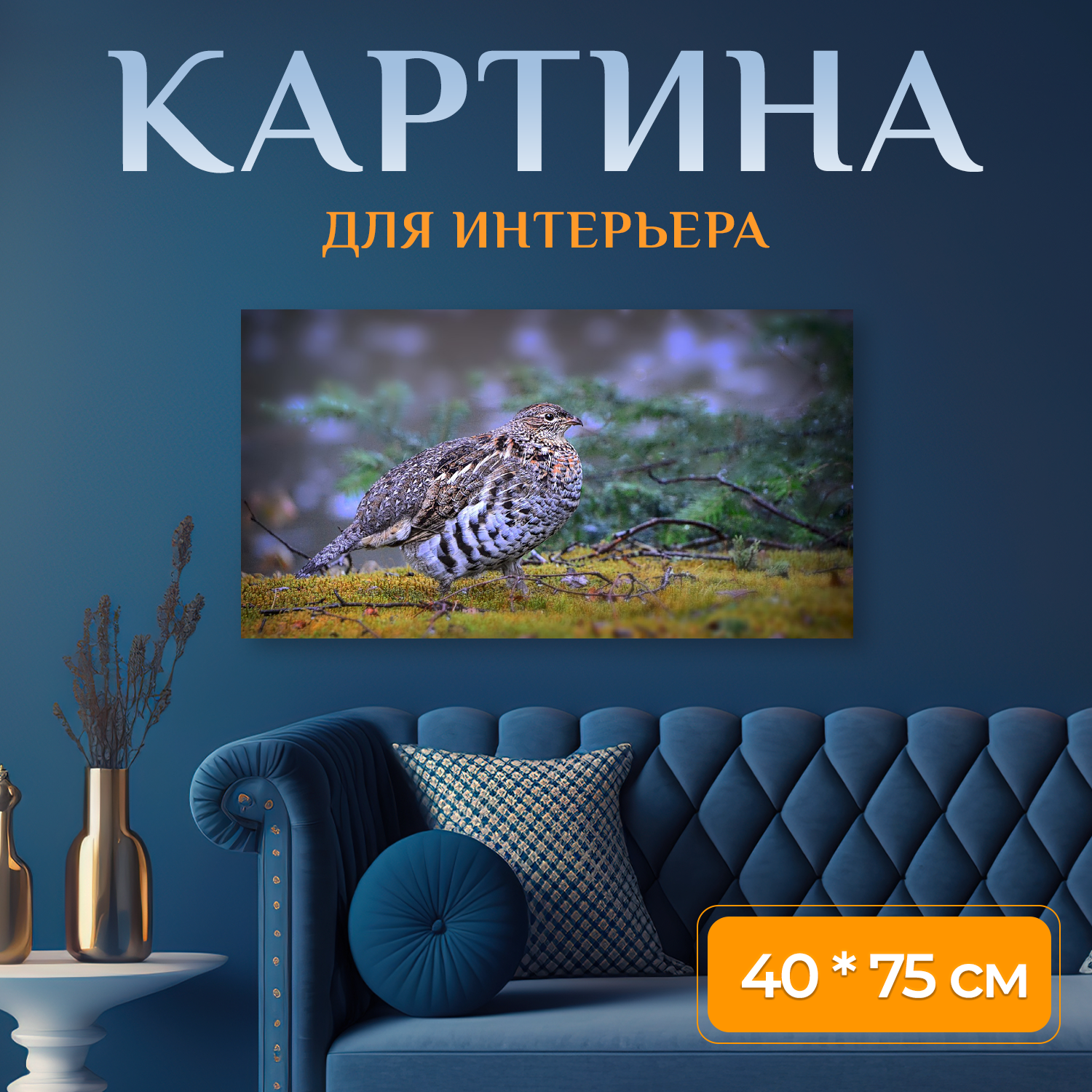 Картина на холсте "Тетерев, птица, животное" на подрамнике 75х40 см. для интерьера