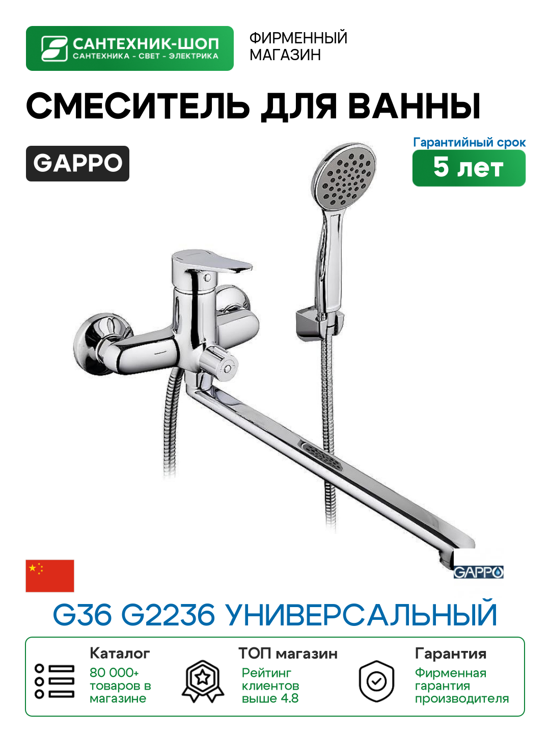 Смеситель для ванны Gappo G36 G2236 универсальный Хром латунь на стену
