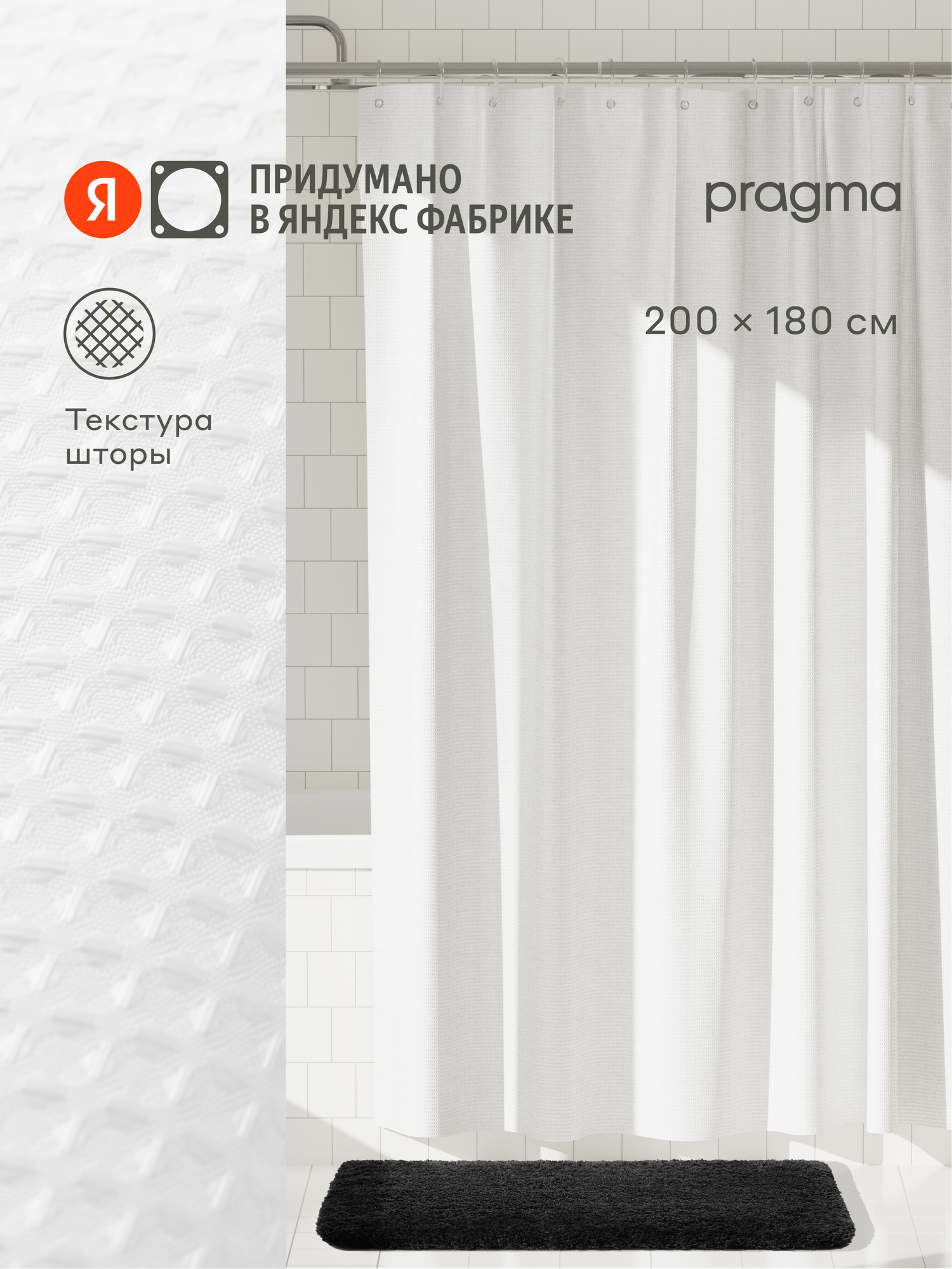 Штора для ванной комнаты Pragma Felgo, 200*180 см, облачный белый, FLG8. TCMW.037