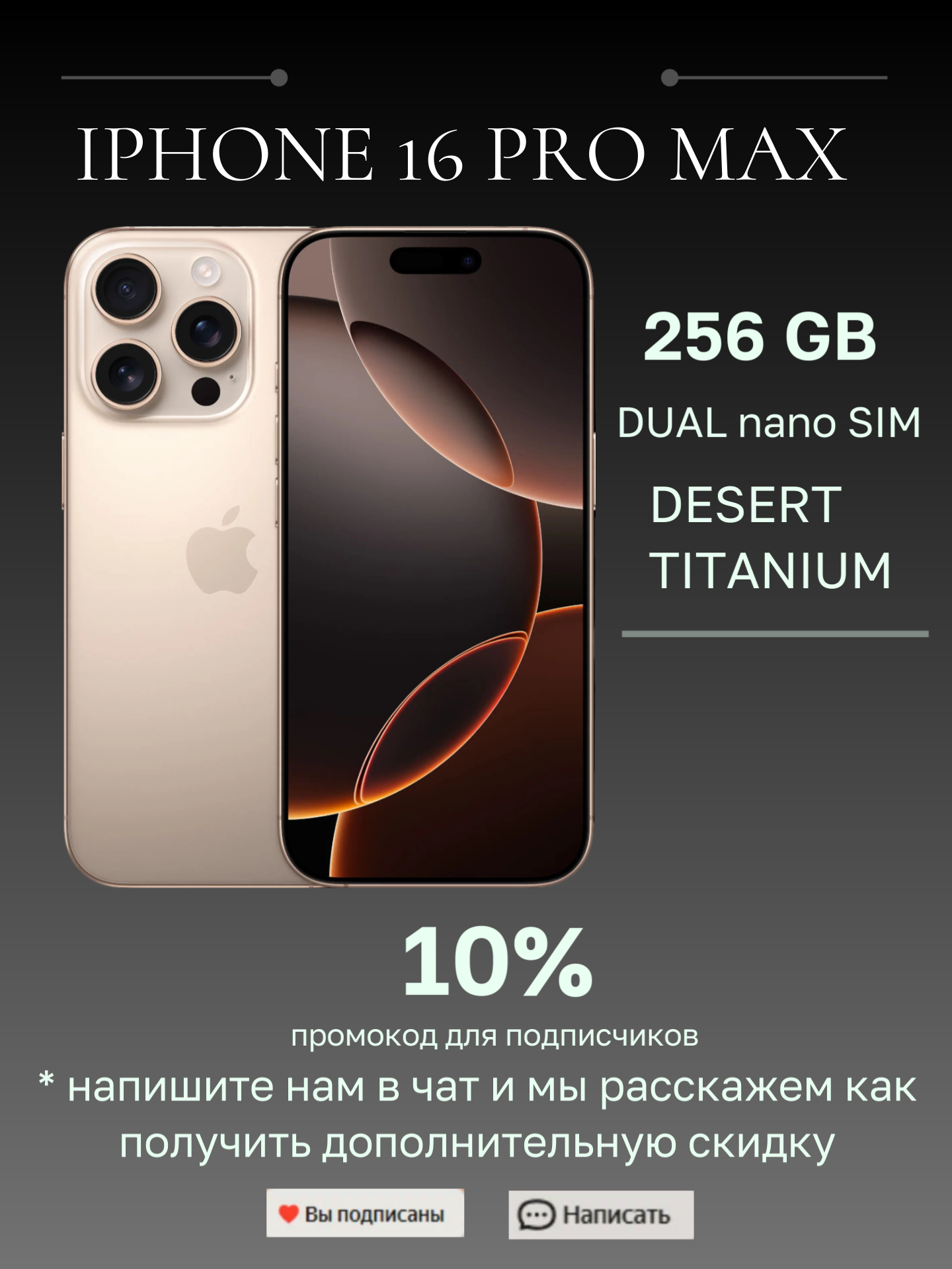 Смартфон Apple iPhone 16 Pro Max 256 ГБ, Dual nano SIM, пустынный титан