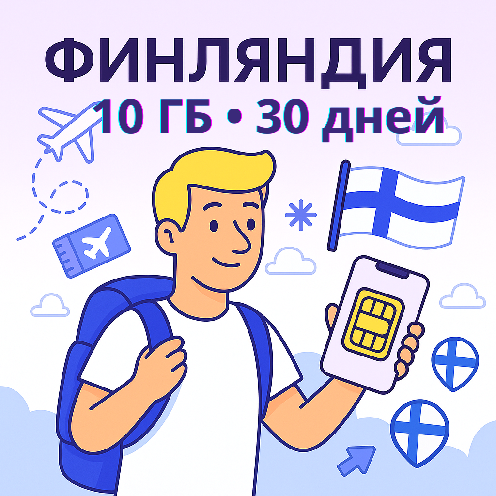 ESIM Финляндия • Интернет • 10 ГБ на 30 дней • 5G/4G • Для телефона и планшета