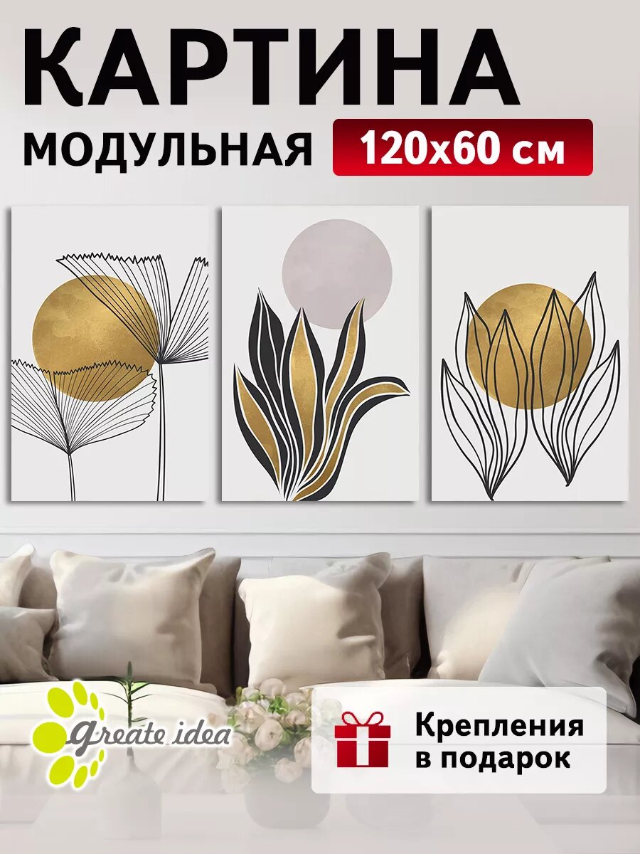 Модульная картина Great Idea на стену на холсте в гостиную дом 120х60