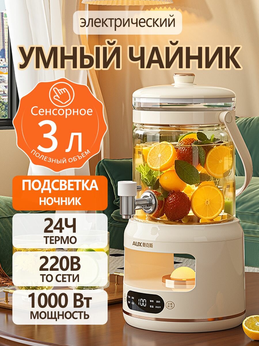 Электрический чайник 3 Л, Термопот электрический