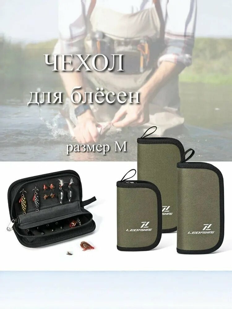 Чехол сумка для блесен размер M