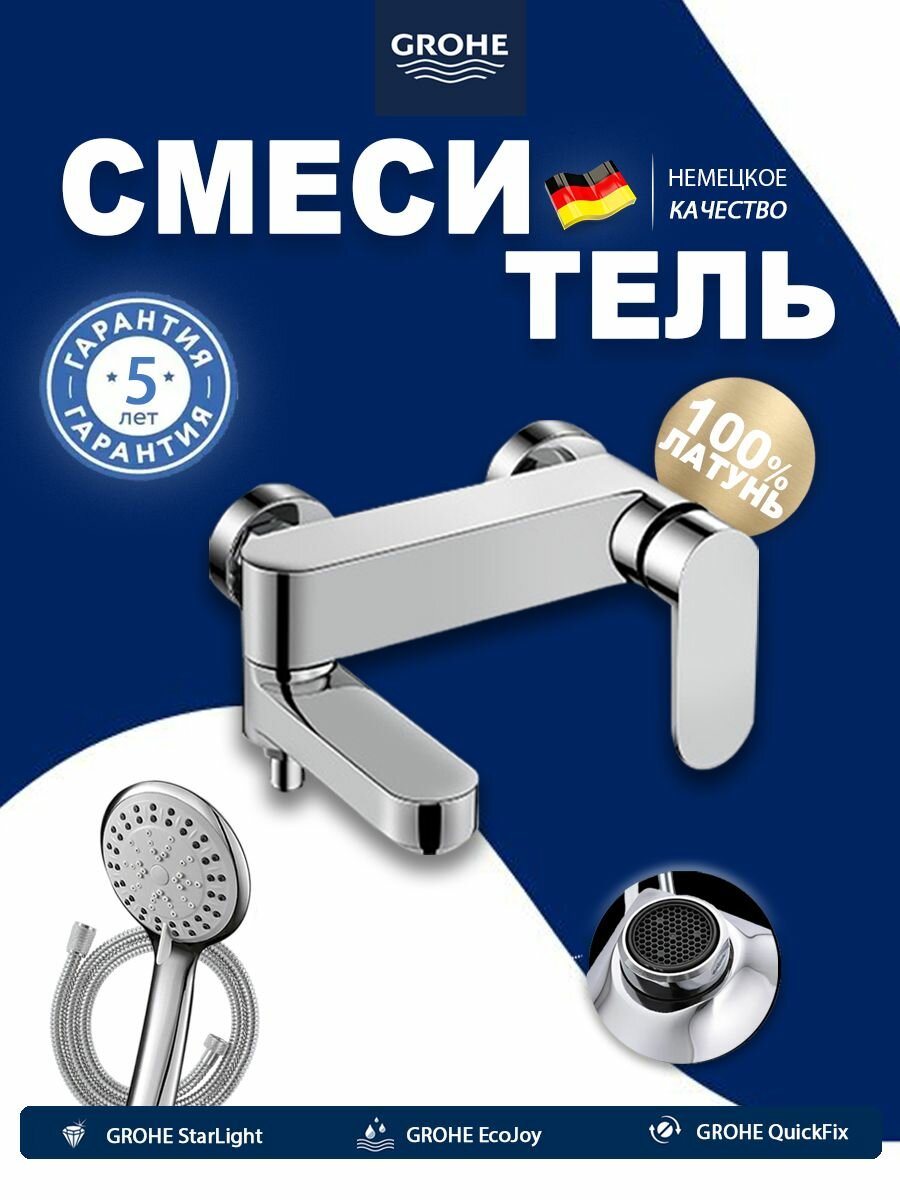 Душевая система GROHE, тропический душ, с смесителем, 3 в 1, хромированная