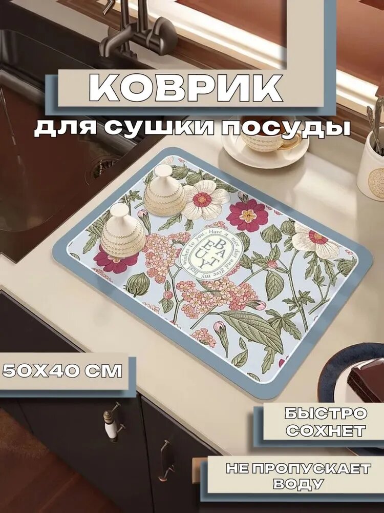 Коврик для сушки посуды 50 см х 40 см, 1 шт, BOTANICA синий